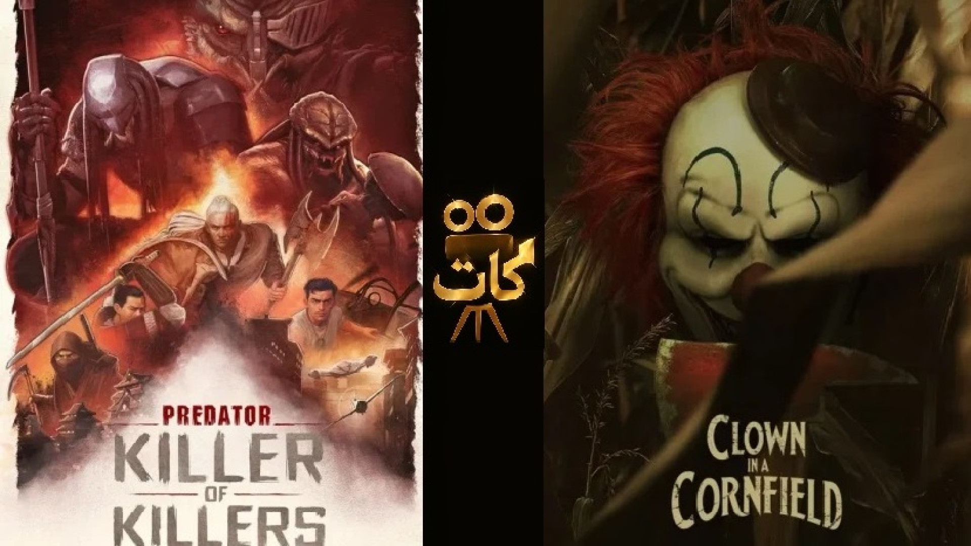 معرفی فیلم های جدید Clown in a Cornfield 2025 , Predator:Killer of ...
