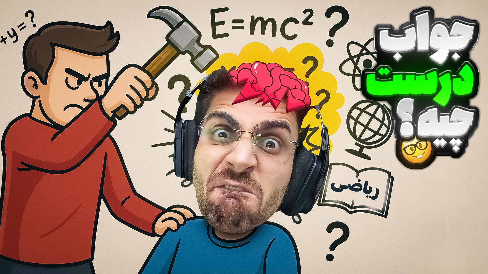 ‫بررسی سیستمی که مغزمون رو منفجر کرد!
