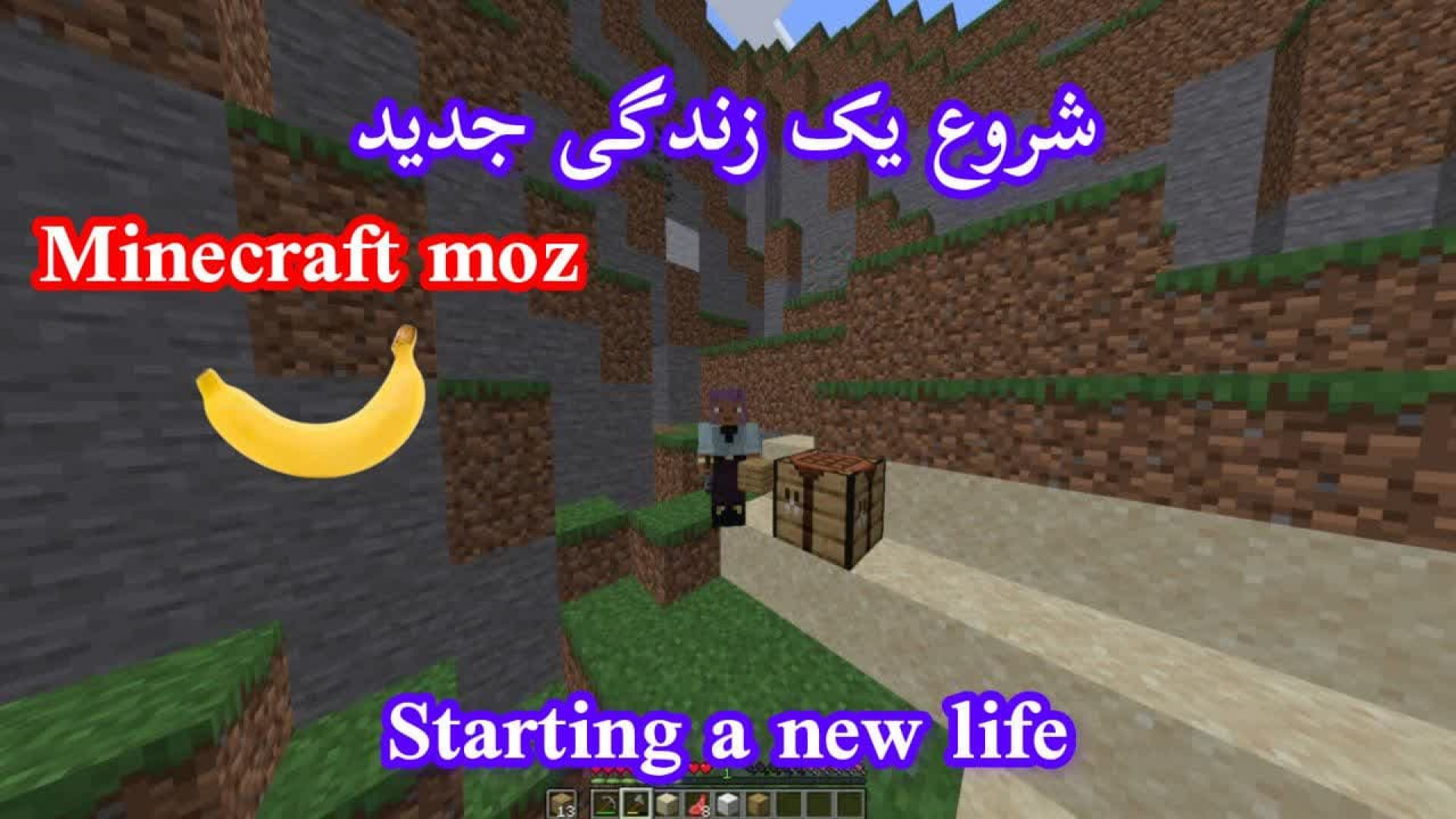 MINECRAFT MOZ پارت 1 ( شروع زندگی)