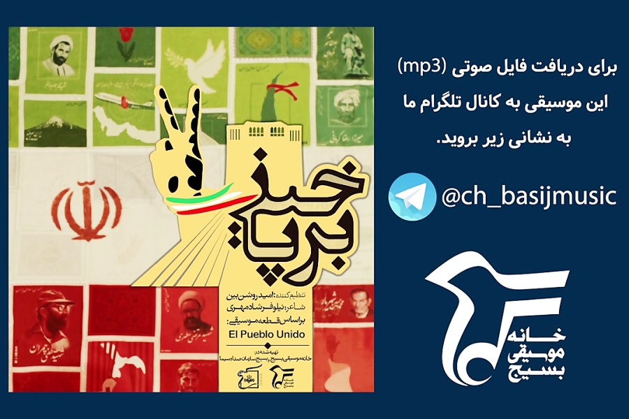 برپاخیز