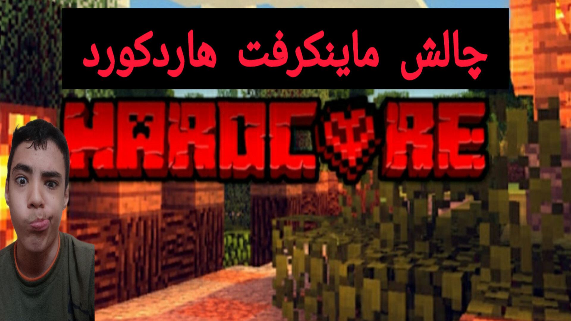 آپارات | MOHAMMAD GAMER 320