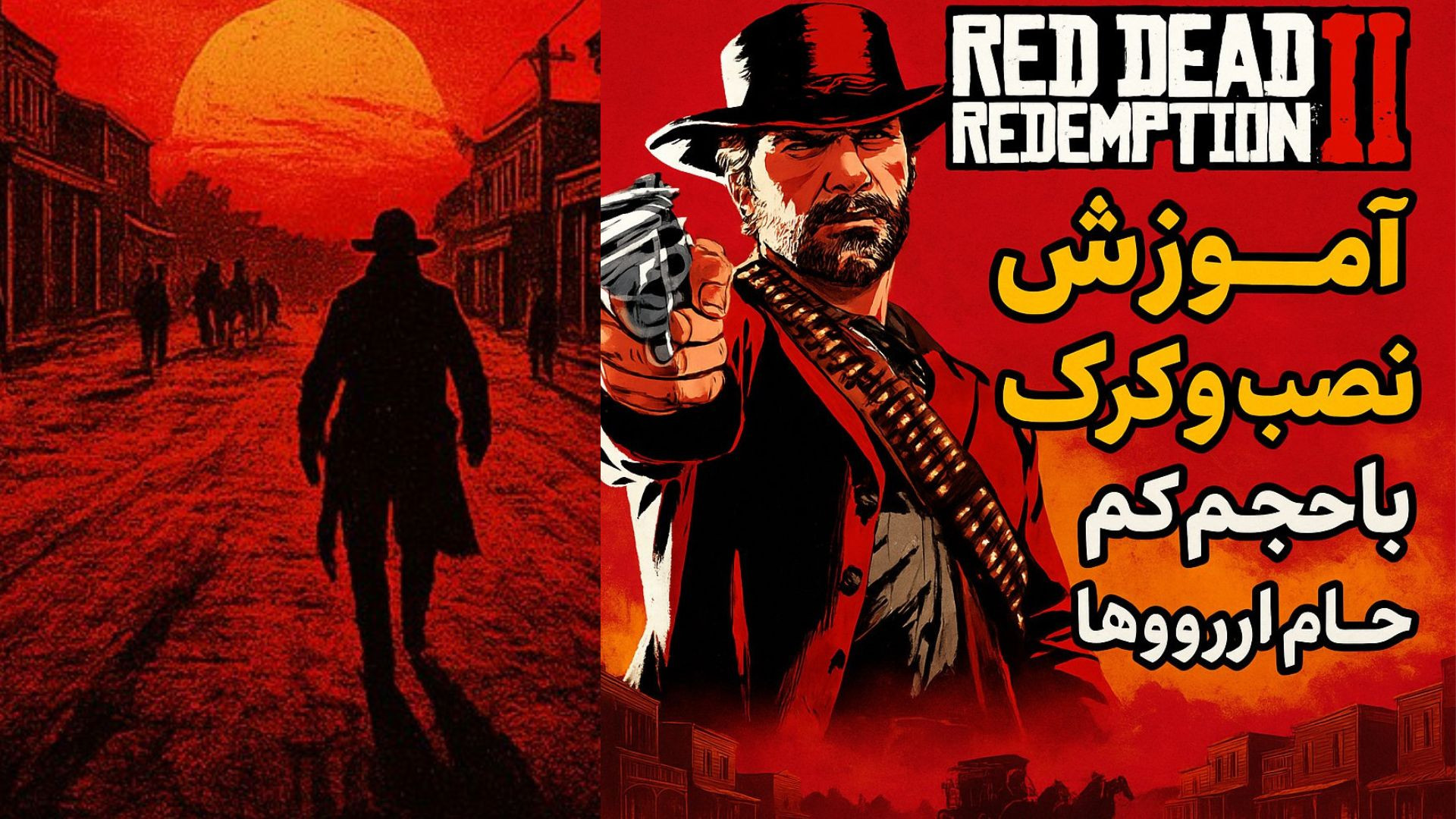 آموزش دانلود و نصب رد دد ریدمپشن ۲ /ردد2/ How to install RDR2