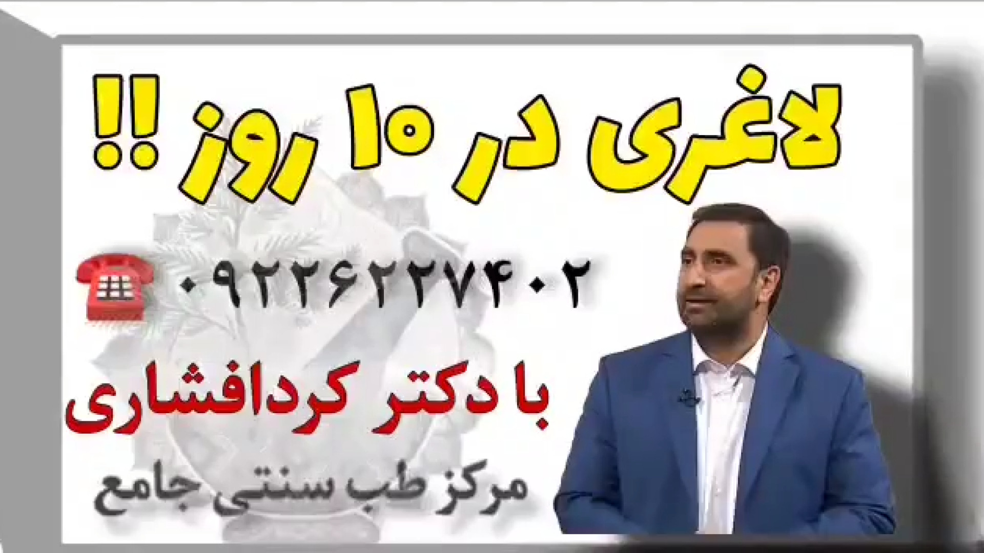 بمب لاغری دکتر خیر اندیش؛شکم صاف فقط با نسخه سنتی!