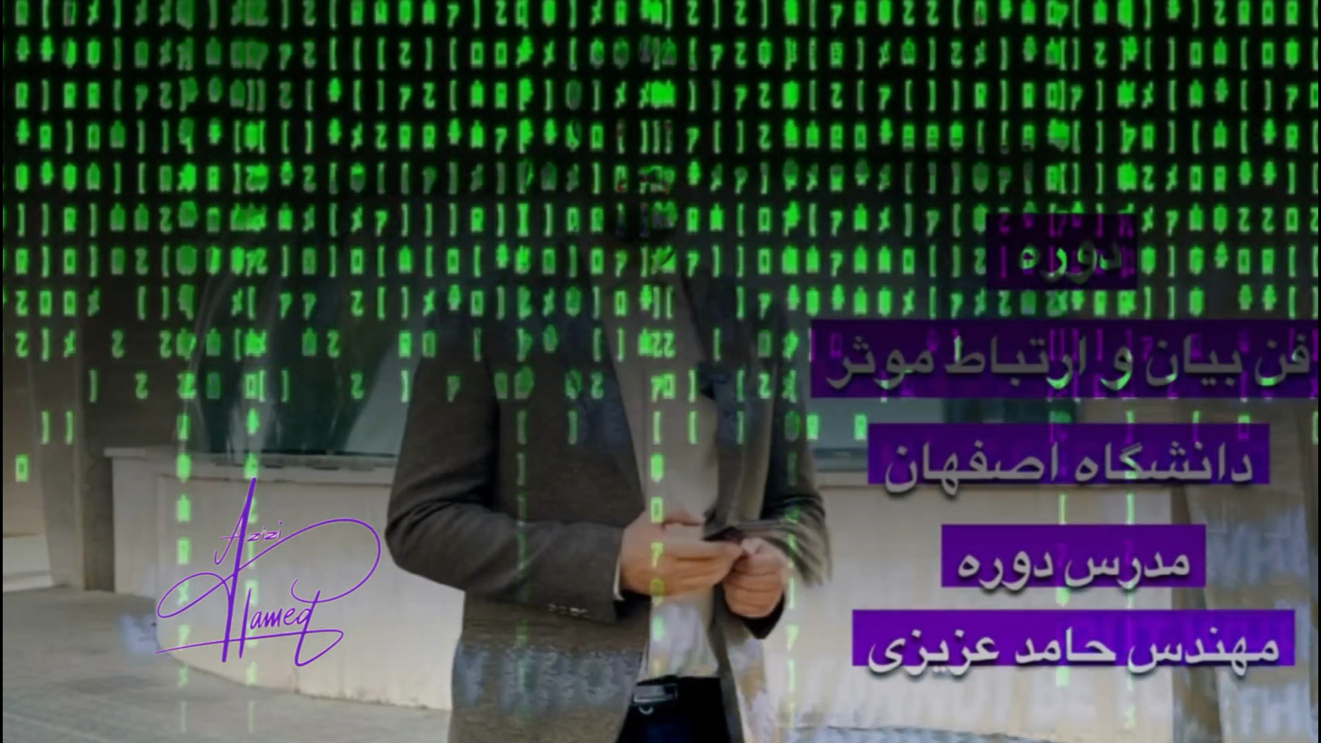 حامد عزیزی Hamed Azizi