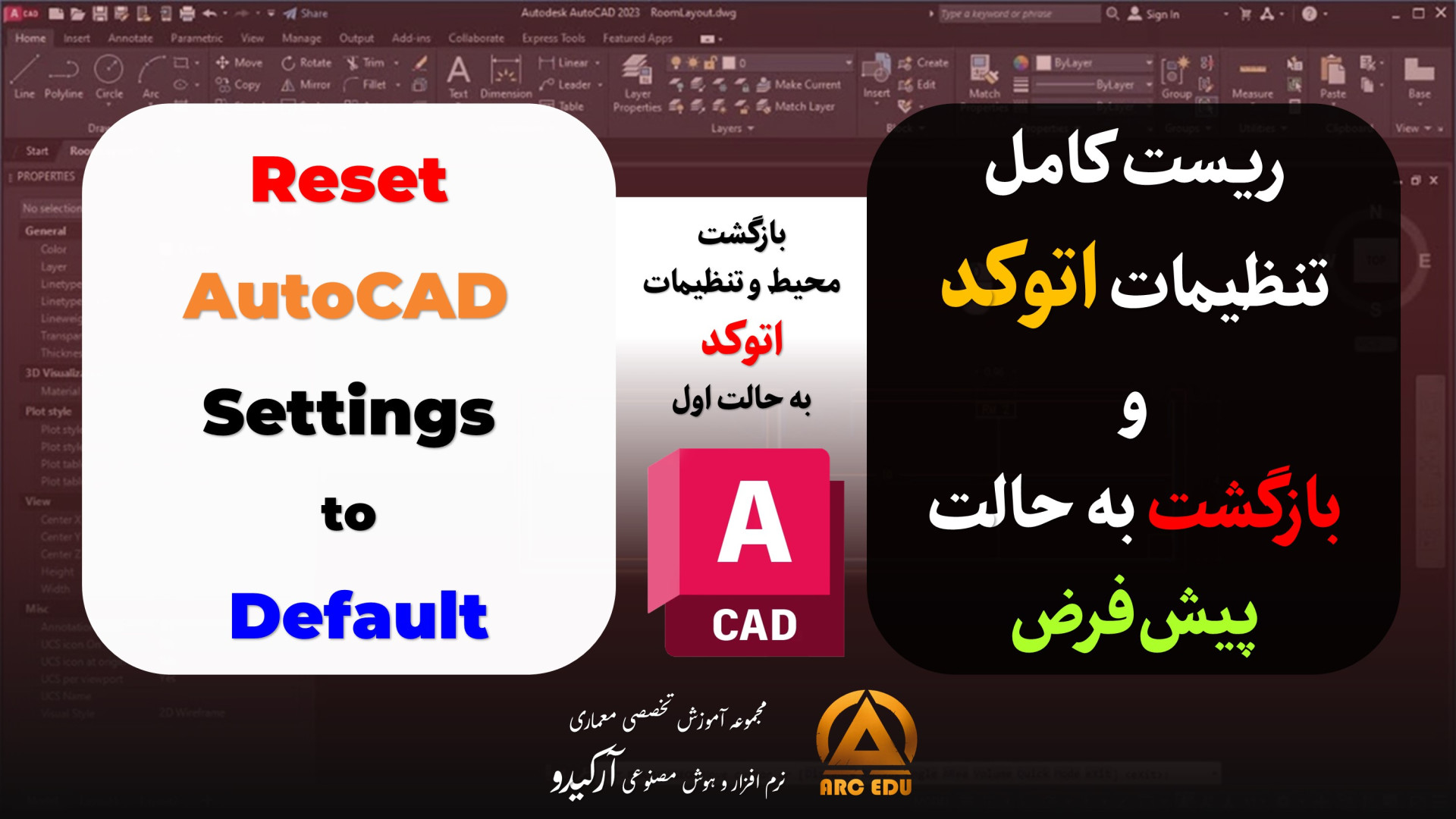 ریست تنظیمات اتوکد | بازگردانی Autocad به حالت اولیه Reset AutoCAD Settings