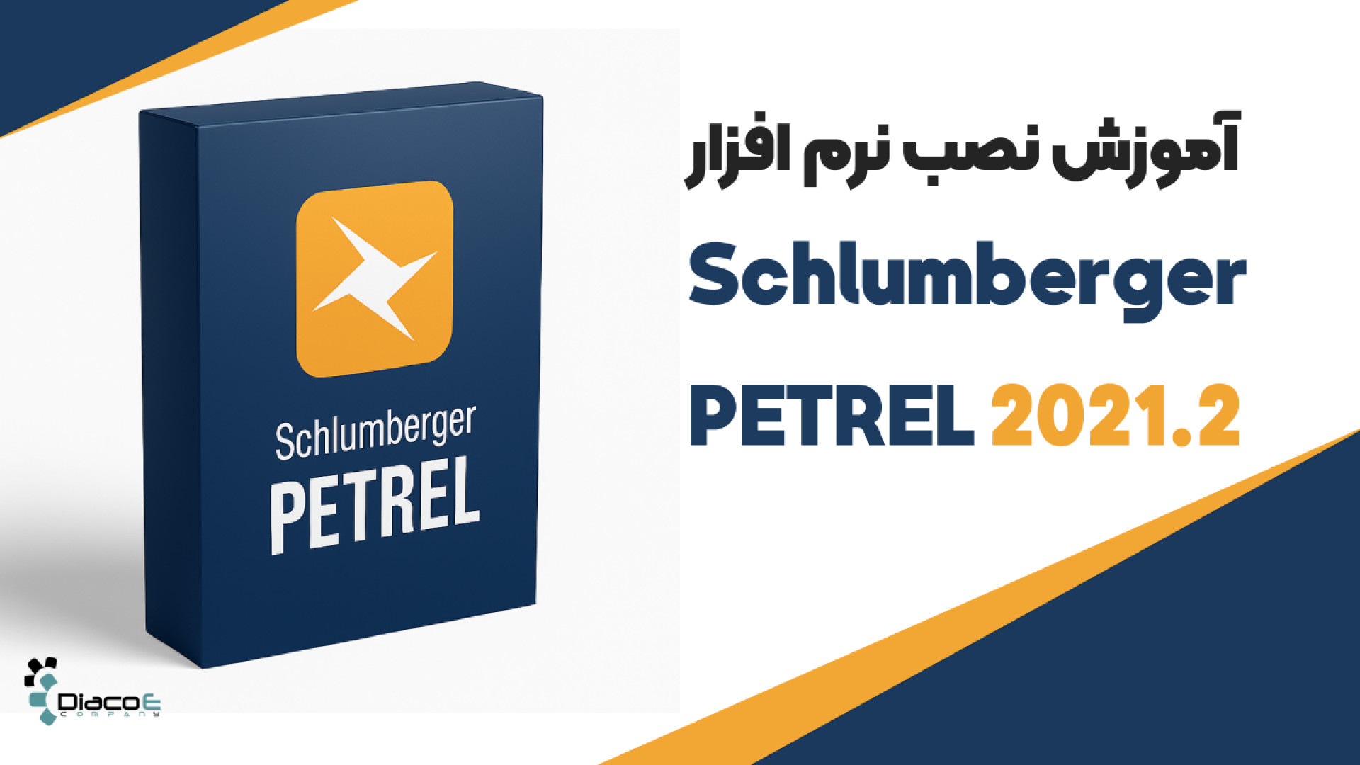 فیلم آموزش نصب نرم افزار Schlumberger PETREL 2021.2