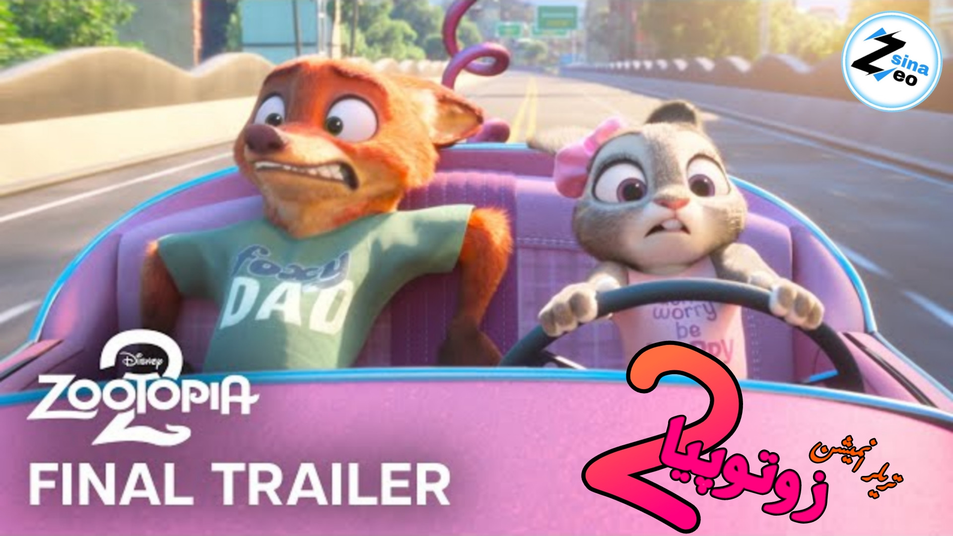 انیمیشن موانا2دوبله فارسی