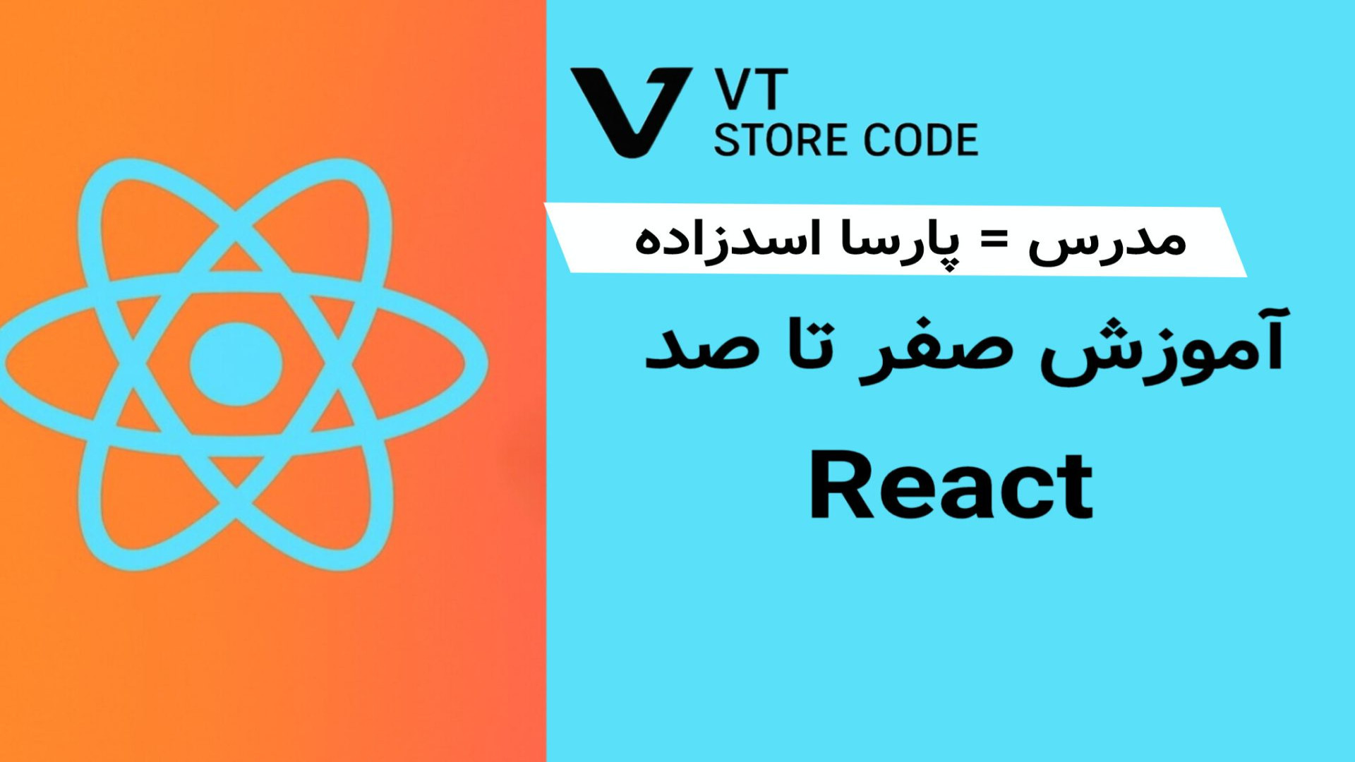 آموزش React از صفر تا صد | ری‌اکت جلسه26- پیاده سازی react-router-dom