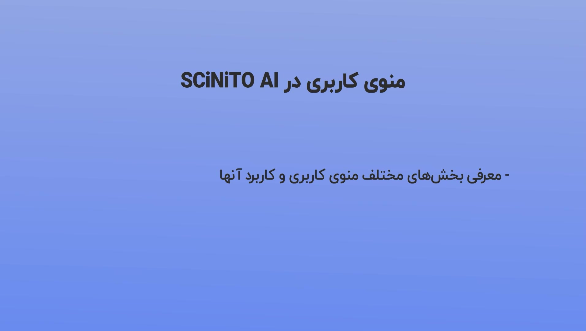 آپارات | SCiNiTO.ai