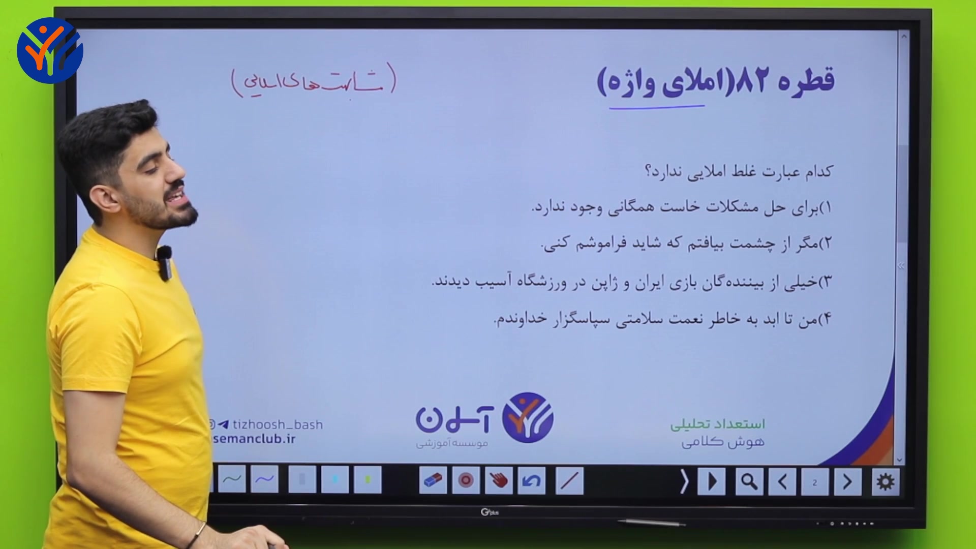 تدریس هوش کلامی تیزهوشان ویژگی مشترک کلمات دکتر عبدالله‌زاده