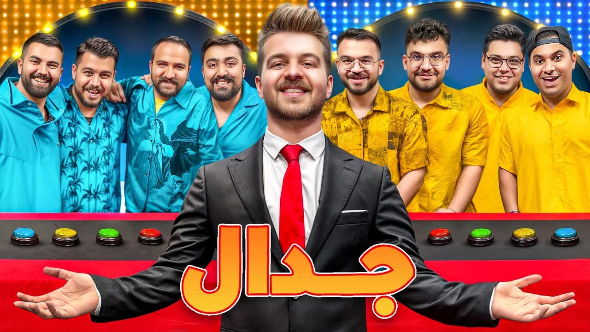 رفتیم بازی یوتوبری