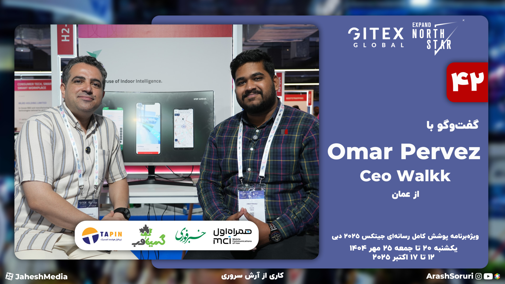 جیتکس 42: گفت‌وگو با Omar Pervez، Ceo Walkk از عمان