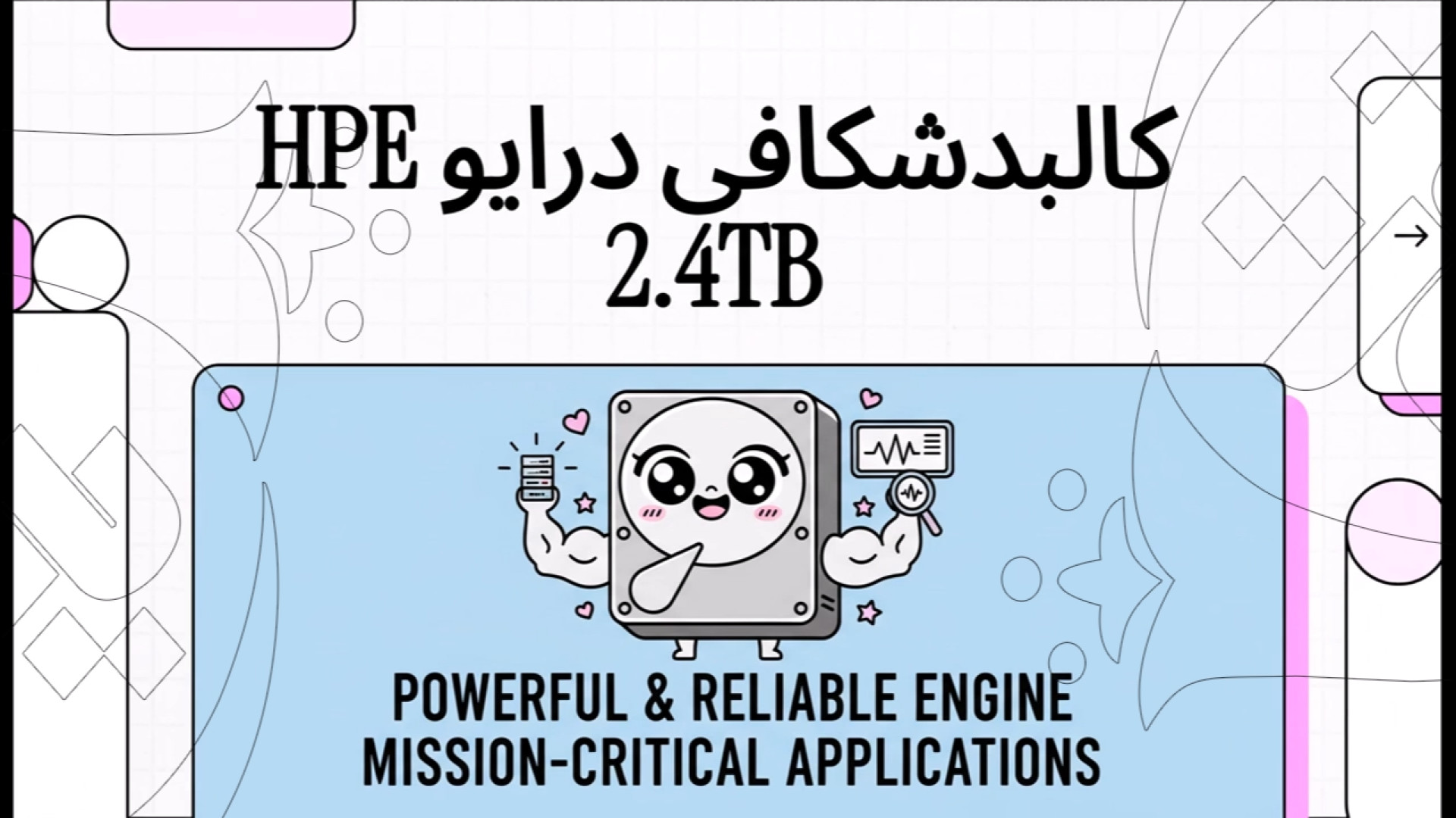 هارد سرورHPE 2.4TB SAS 12G Ent 10K P28352-B21