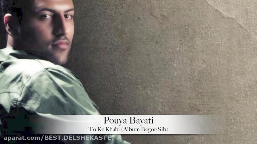 Pouya Bayati - To Ke Khabi (Album Begoo Sib)