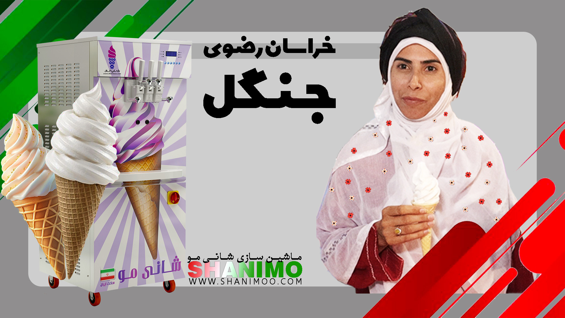 اقوام ایرانی / غرفه ماشین سازی شانی مو " استان گیلان / گیلکی