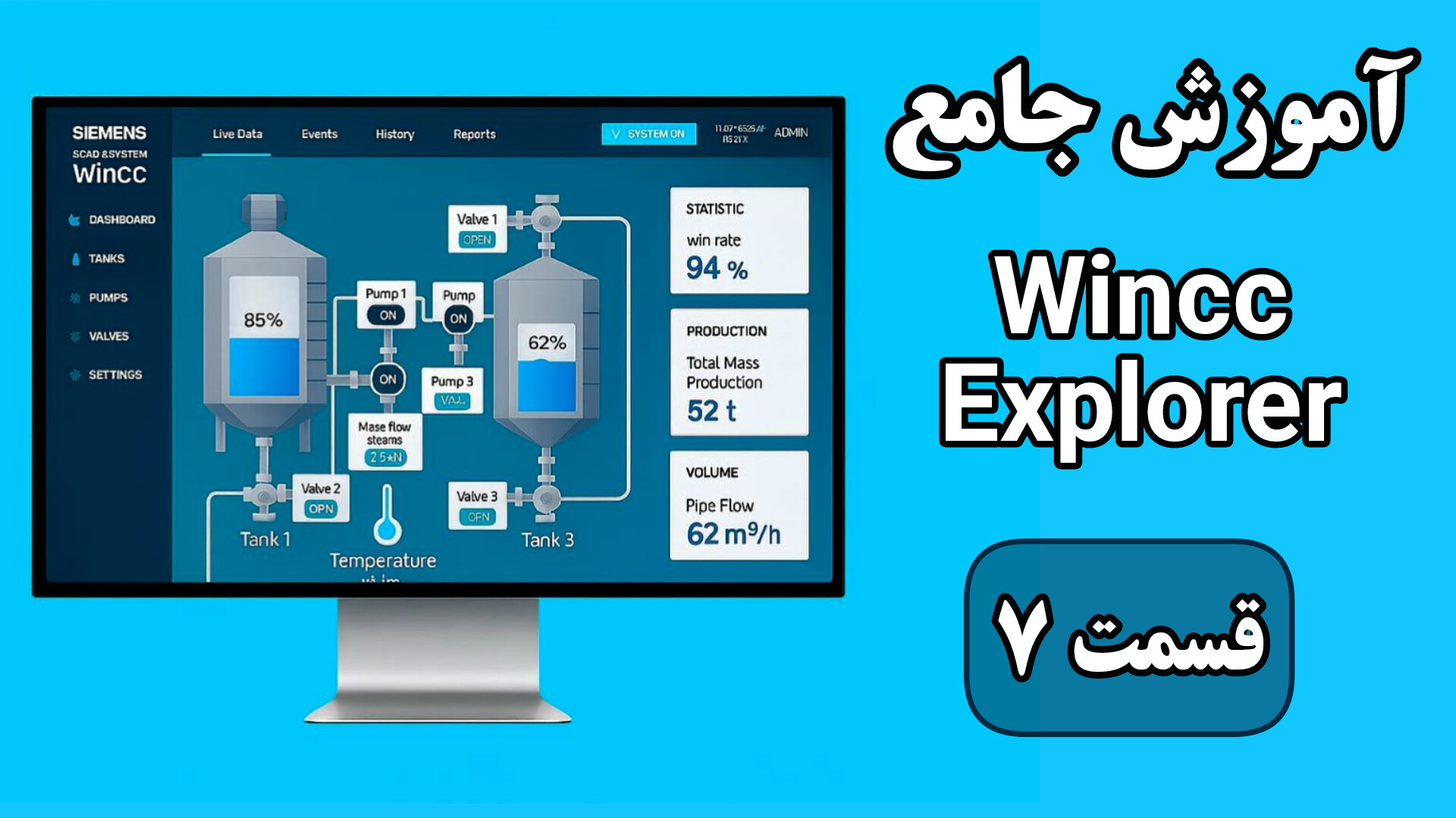 قسمت هفتم آموزش Wincc Explorer
