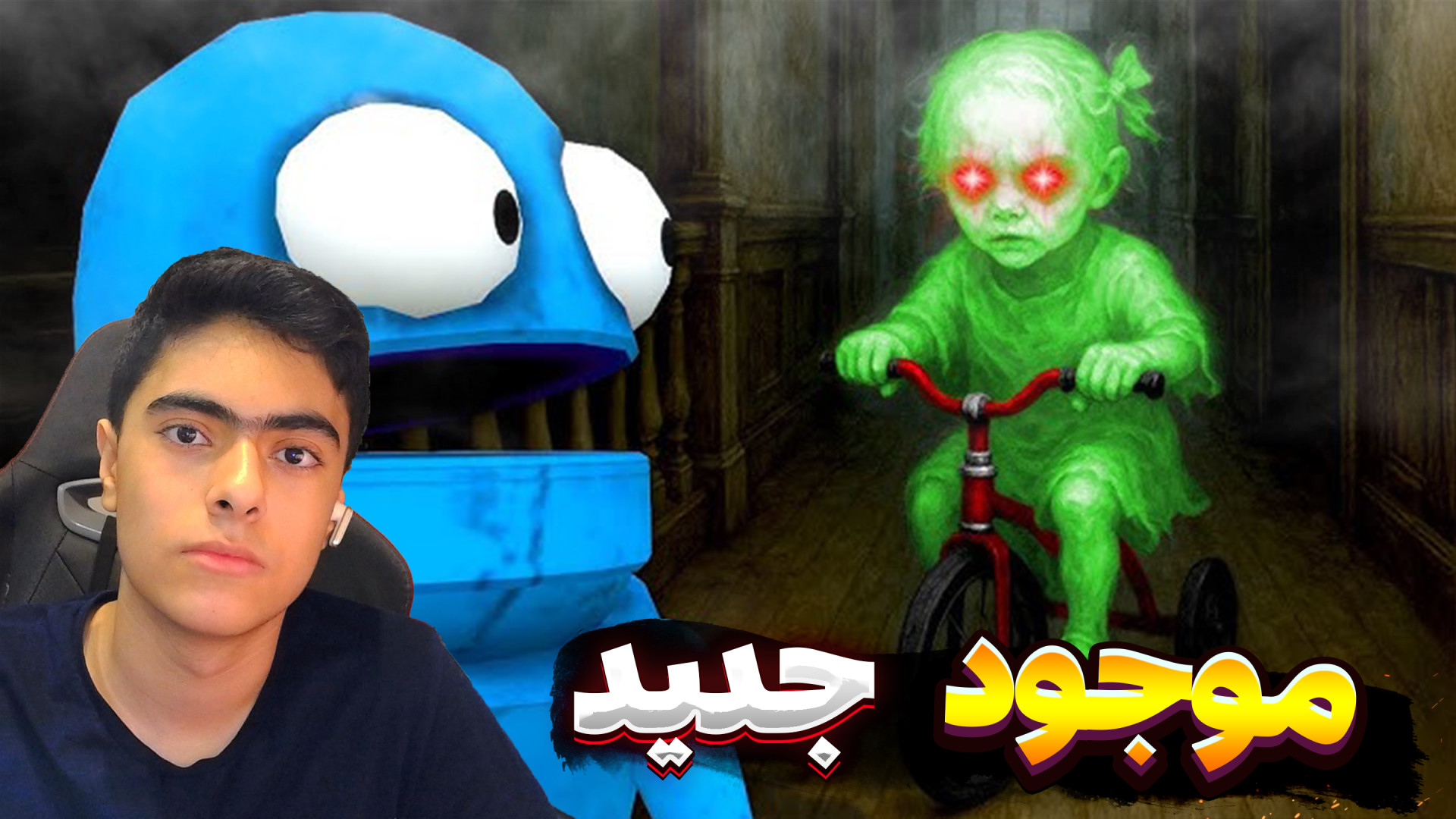 بازی (بروال استارز اما کاراکتر جدید اومد گرفتمششش وایییی)