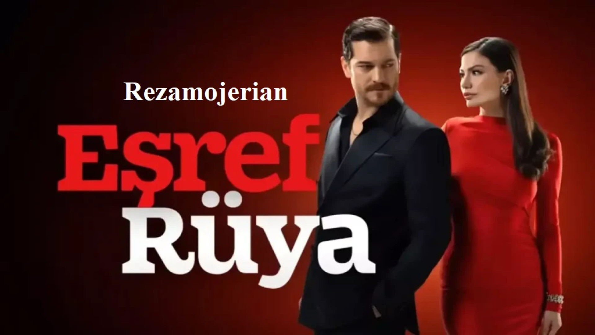 سریال اشرف رویا قسمت 23 زیرنویس فارسی 2 ساعته - Esref Ruya