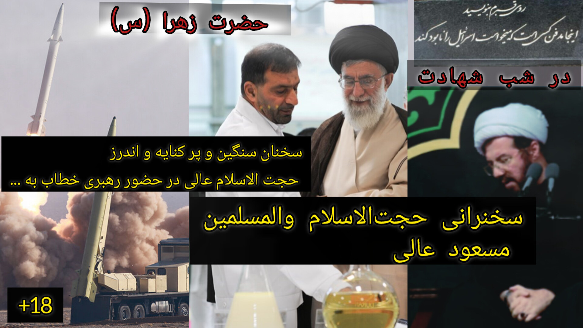 سخنرانی سنگین حجت‌الاسلام عالی در شب شهادت حضرت زهرا (س)