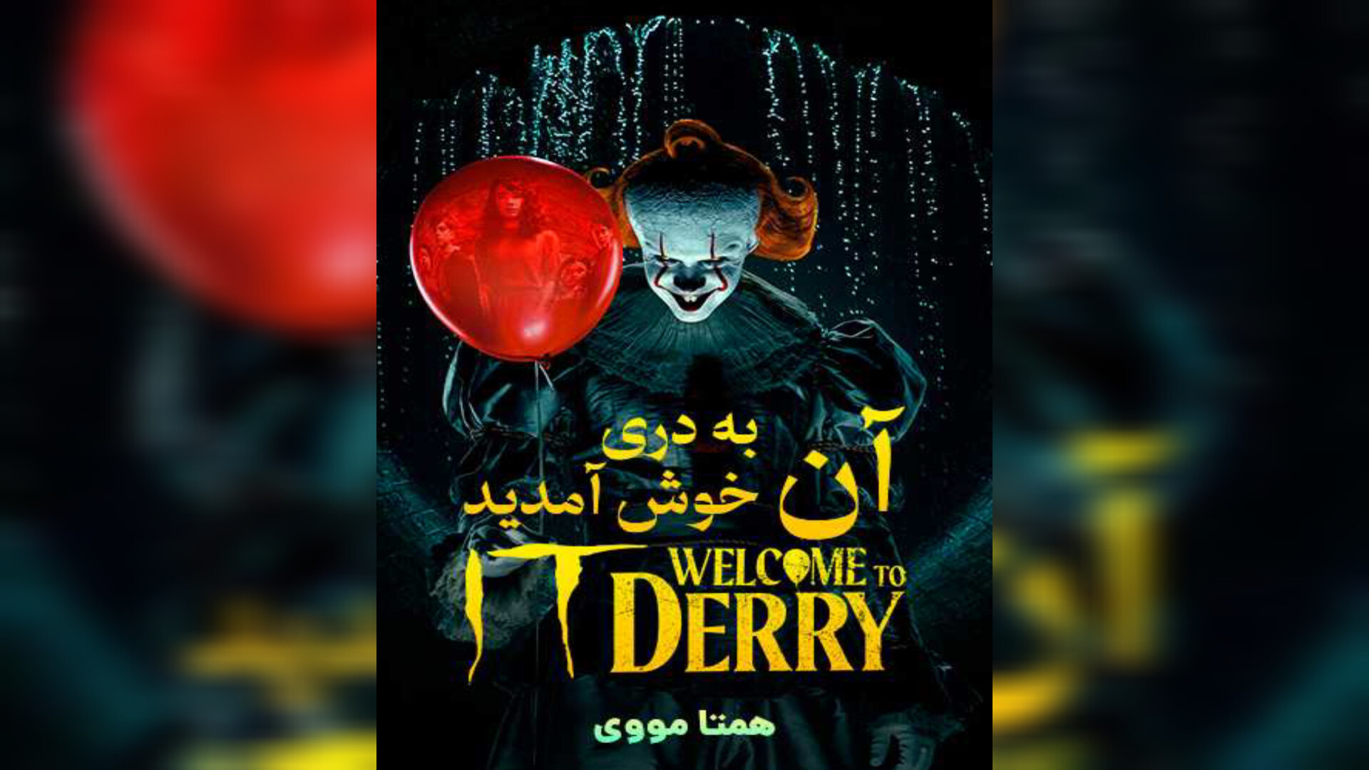 تیزر سریال هزارو یک شب قسمت ۵