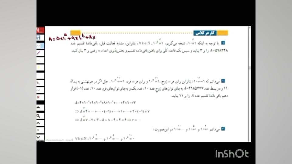 کاردرکلاس صفحه ۲۳ گسسته دوازدهم