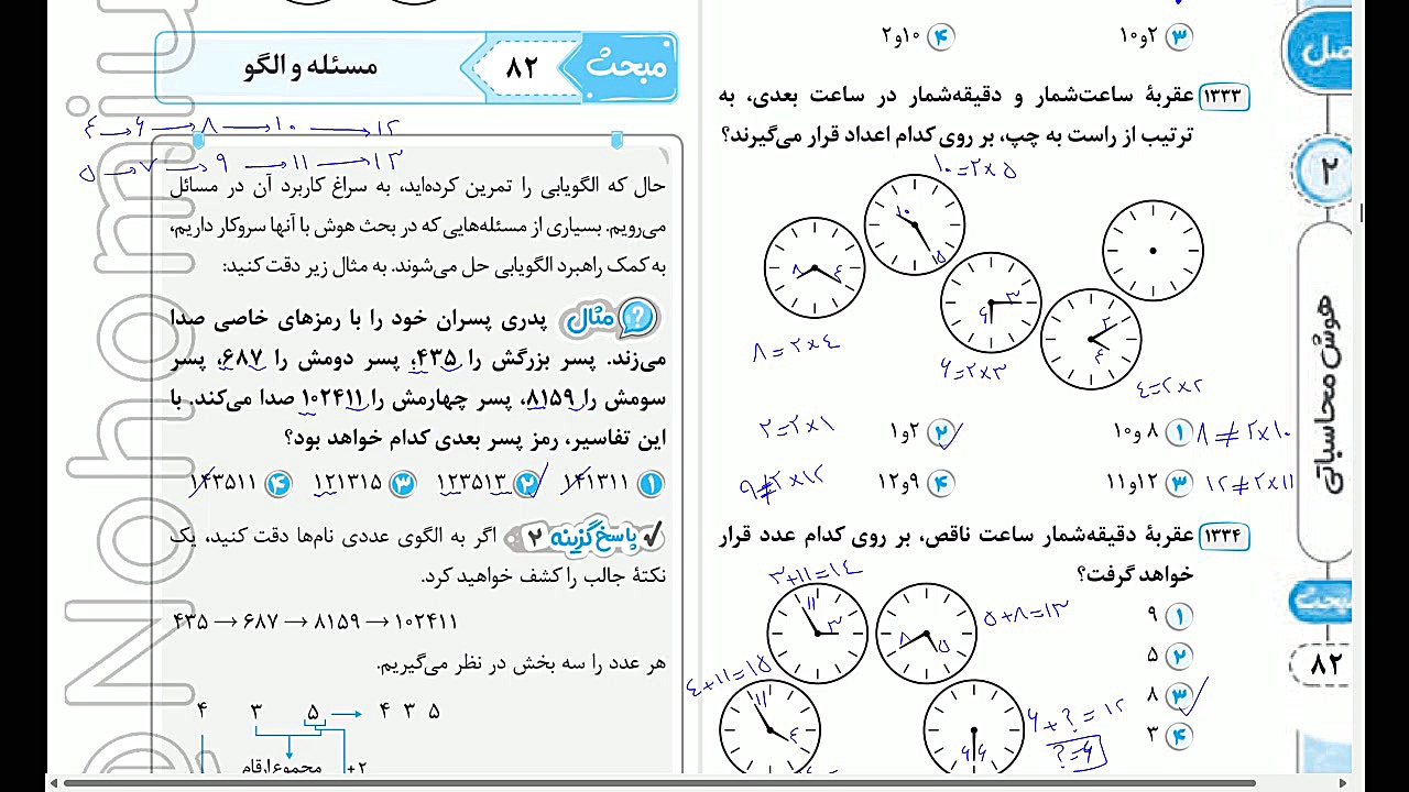 هوش اسمارتیز: فصل اول: هوش تصویری و تجسمی: مبحث 82: مسئله و الگو- قسمت اول