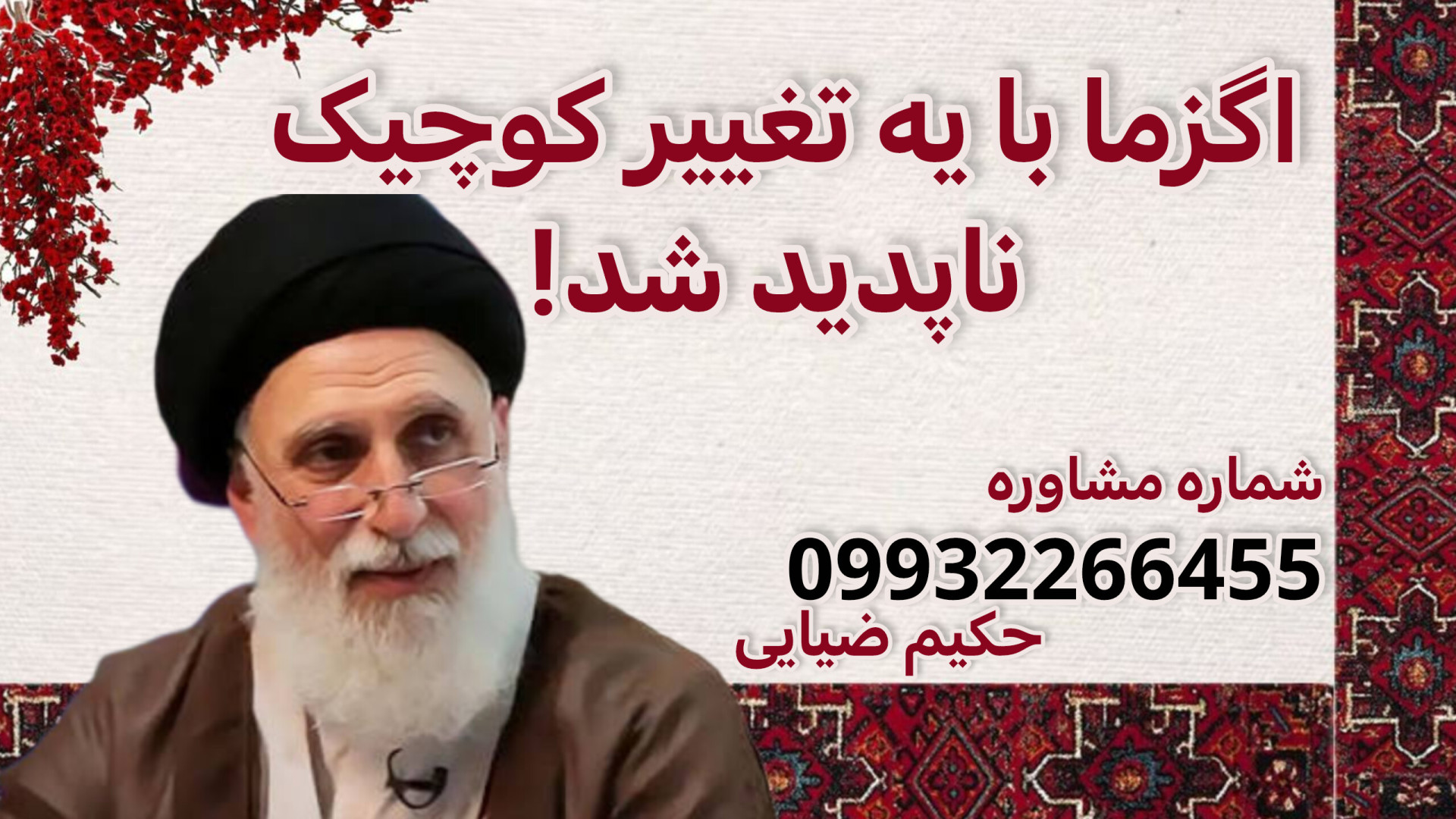 درمان سریع اگزما حکیم ضیایی!جهت مشاوره تماس بگیرید 09932266455