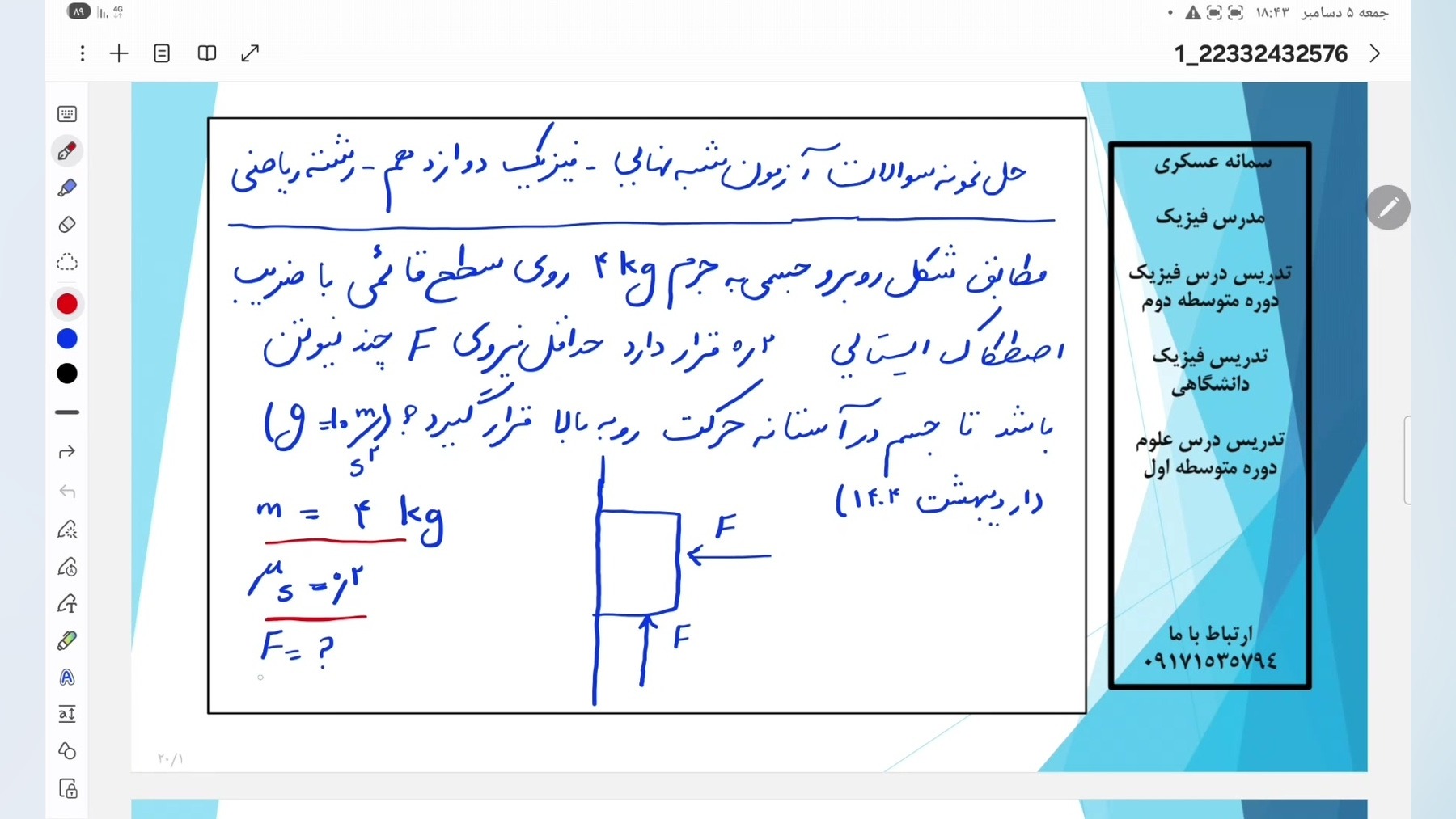 شبه نهایی فیزیک