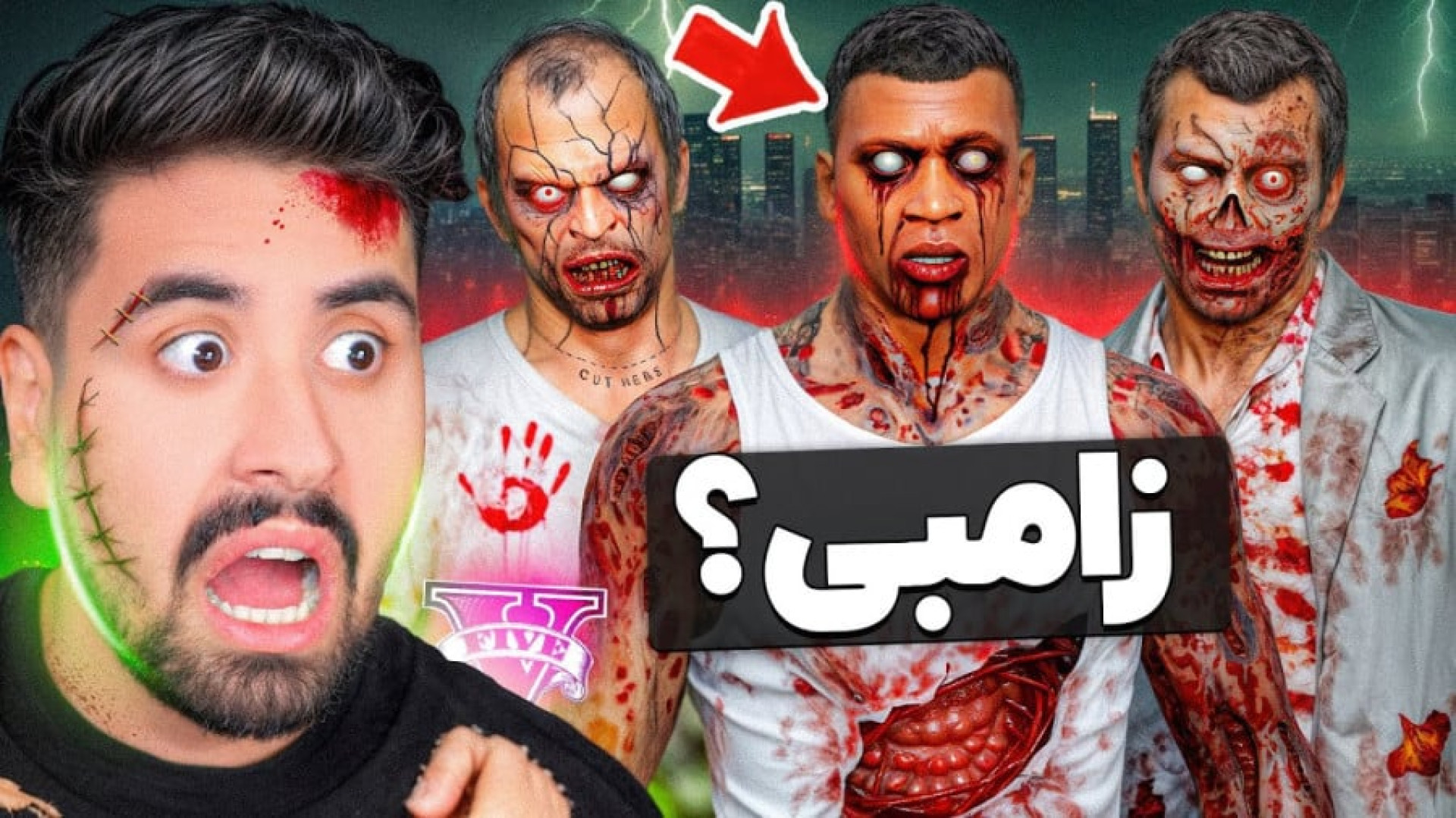 احمد رکسا/ هر سه شخصیت بازی تبدیل به زامبی شد!