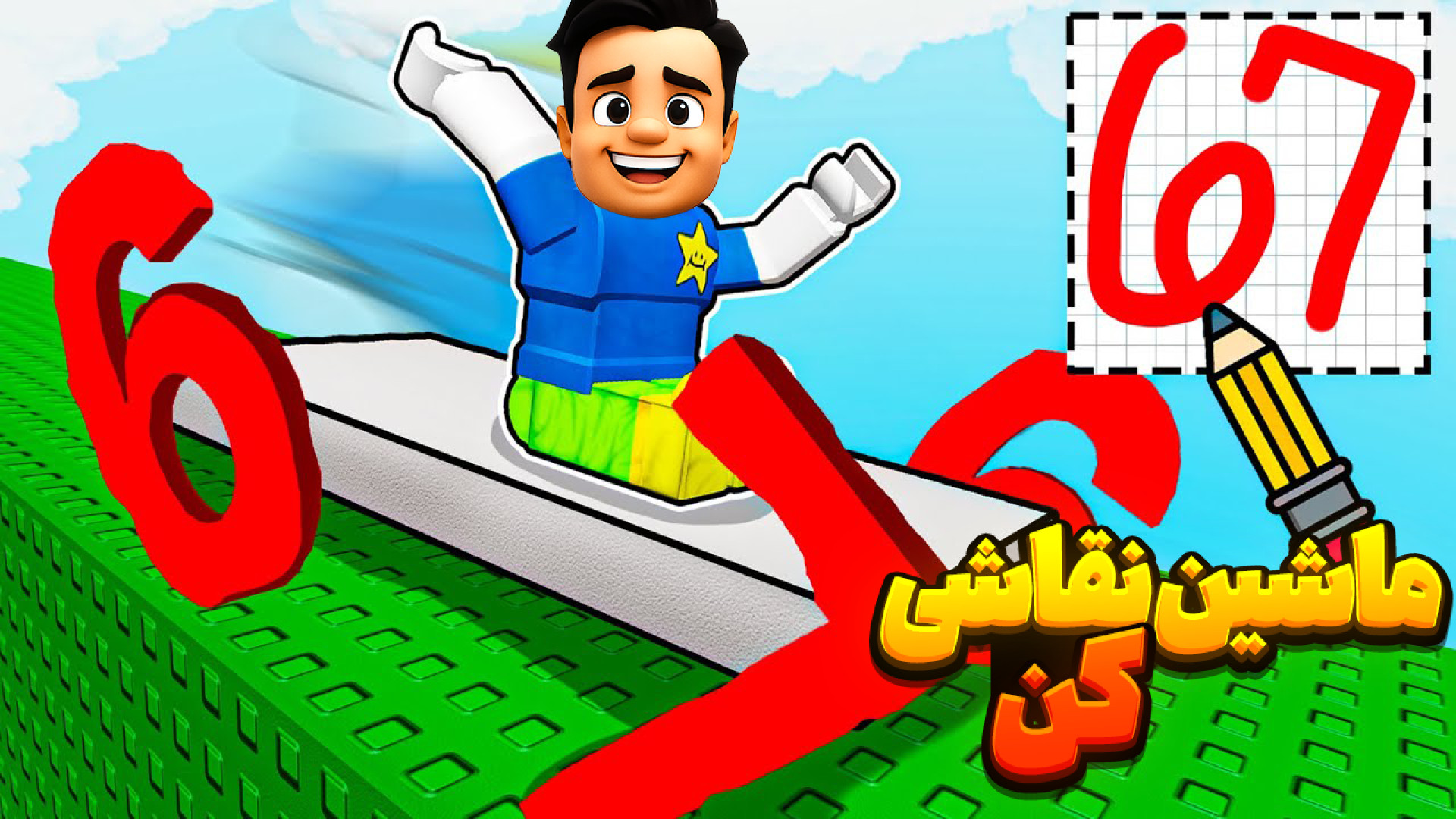 داخل این ماد ماشینتو نقاشی بکش !!!! روبلاکس | گیم ماد | ماشین سواری