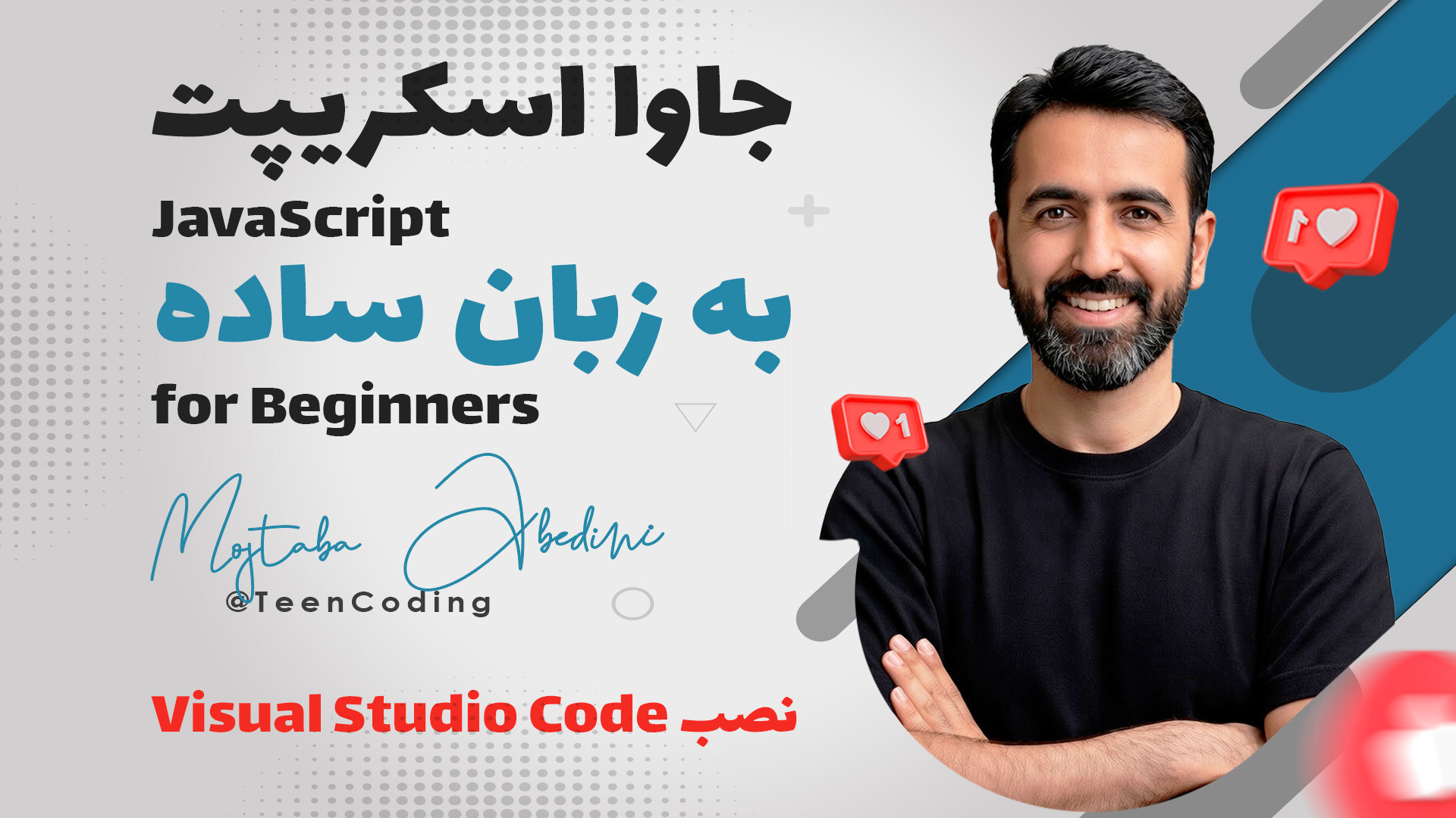 نصب VS Code برای برنامه‌نویسی | آموزش کامل Visual Studio Code در چند دقیقه