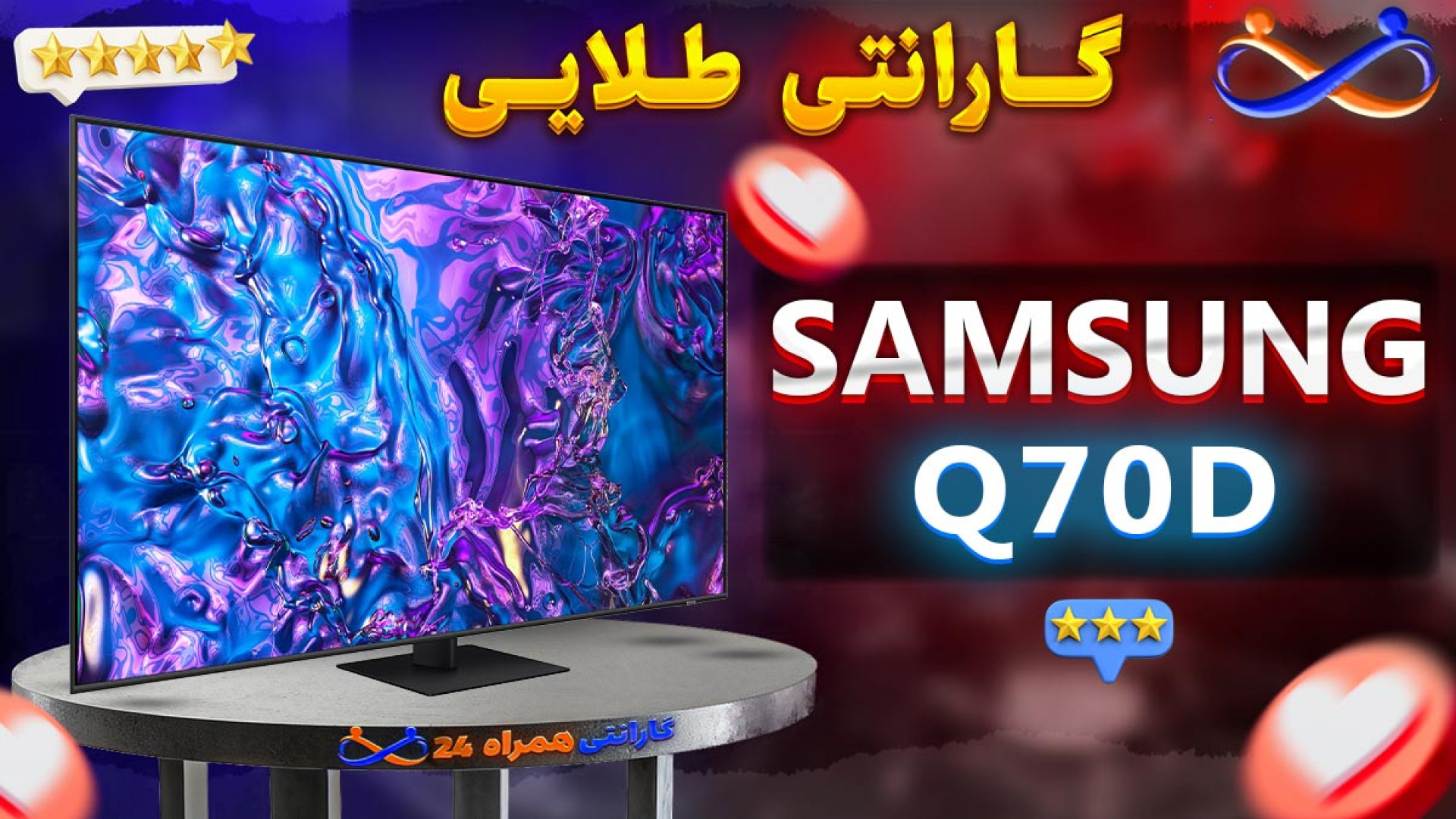 نصب تلویزیون سامسونگ q70d