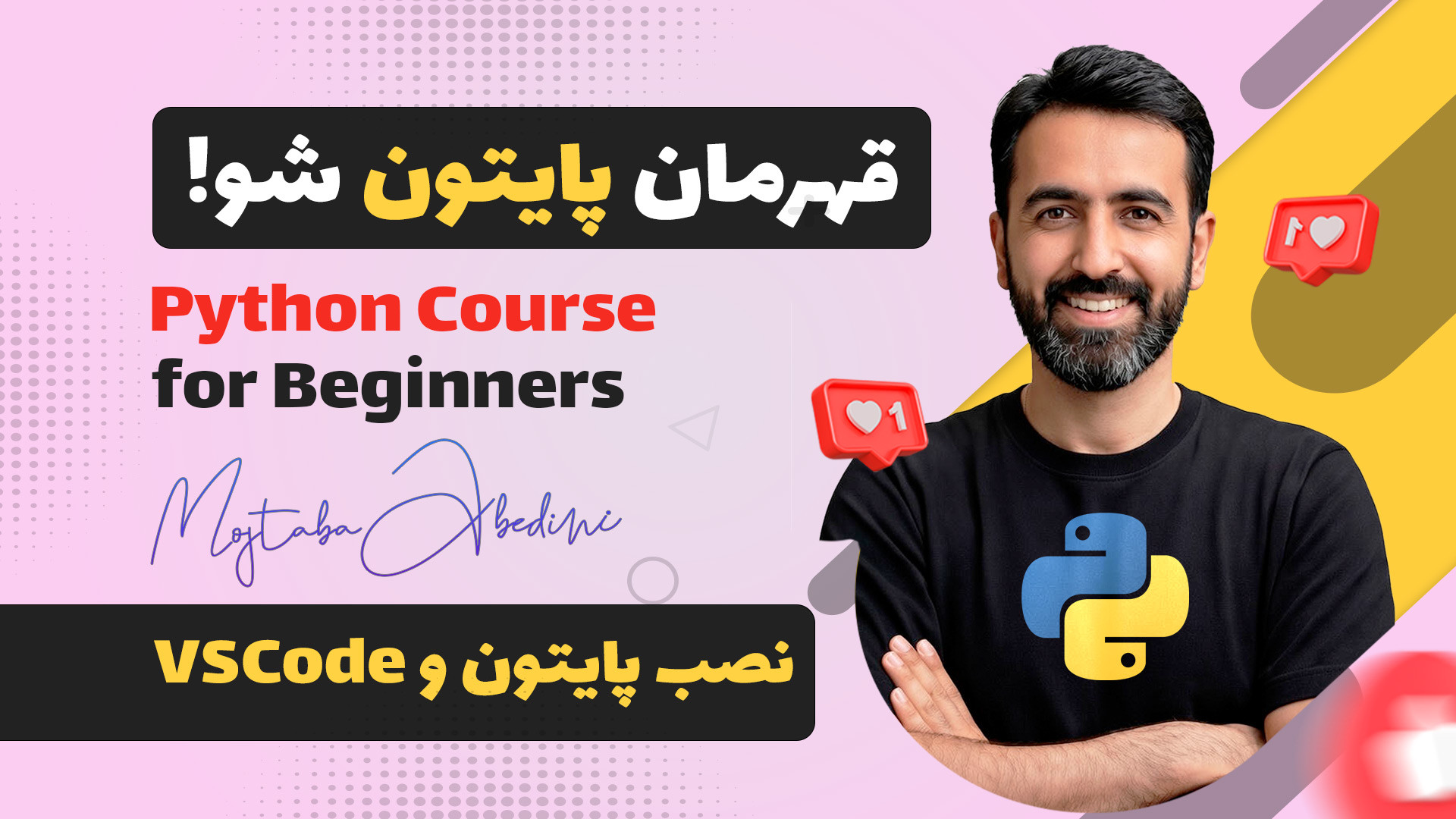 نصب پایتون و VS Code | آموزش قدم‌به‌قدم برای شروع برنامه‌نویسی پایتون