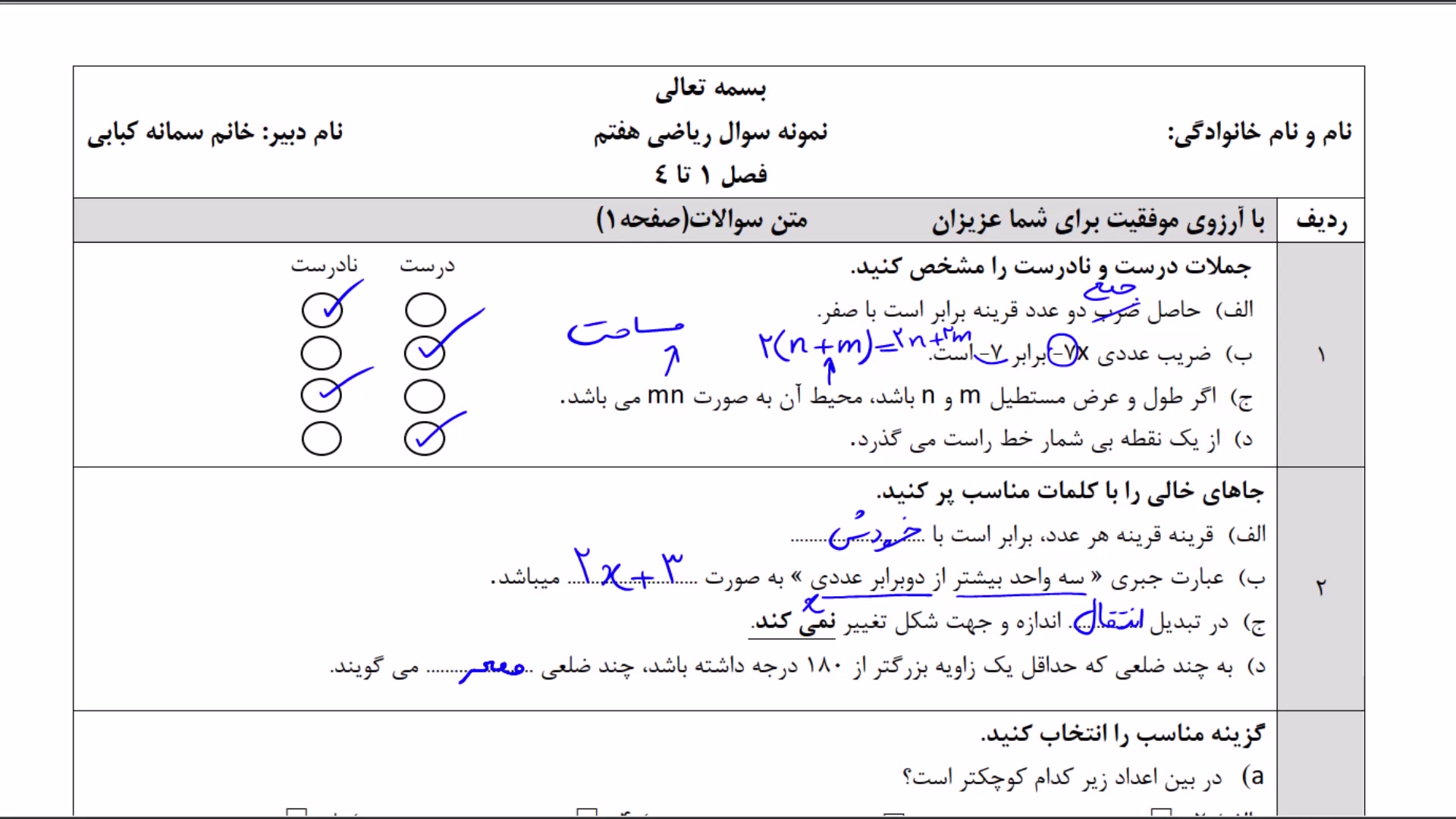 ریاضی نهم.فصل چهارم.گویا کردن