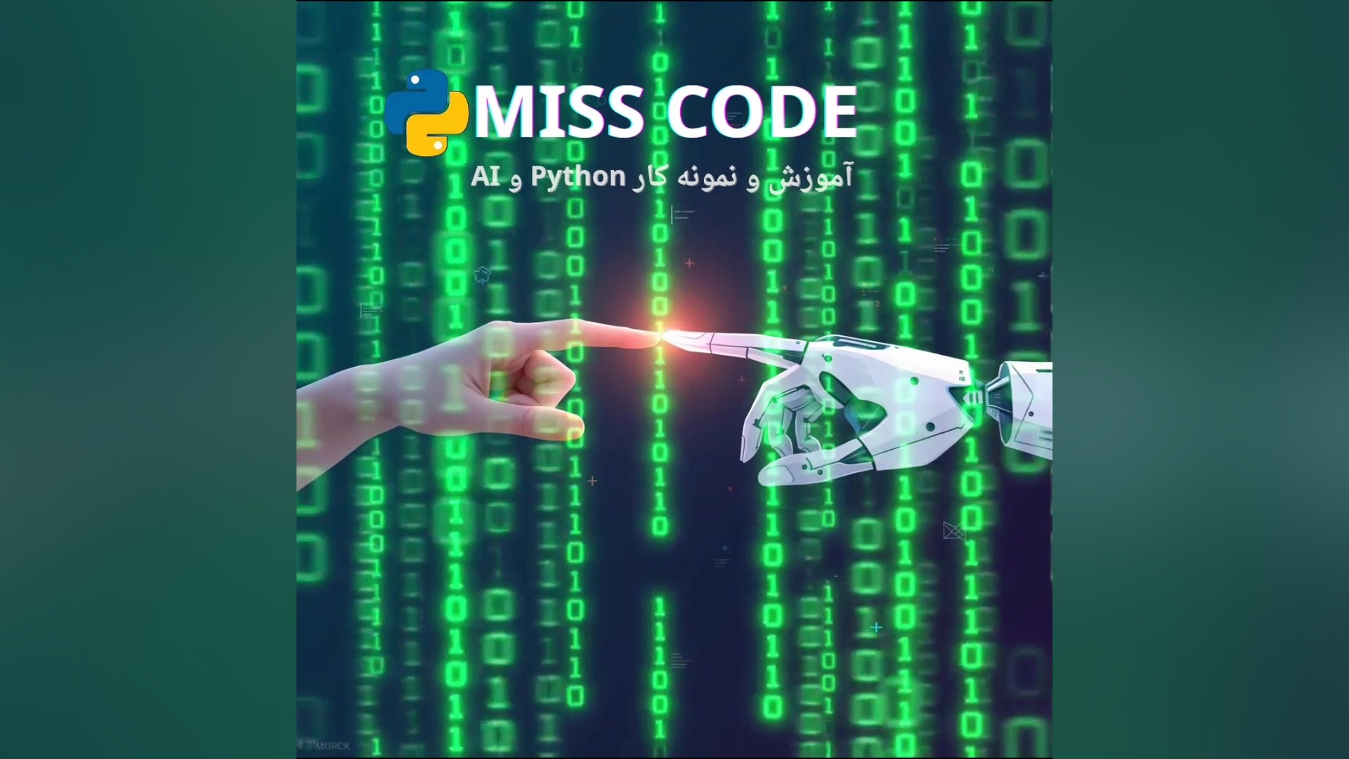 با MISS CODE برنامه‌نویسی و AI را تجربه کن