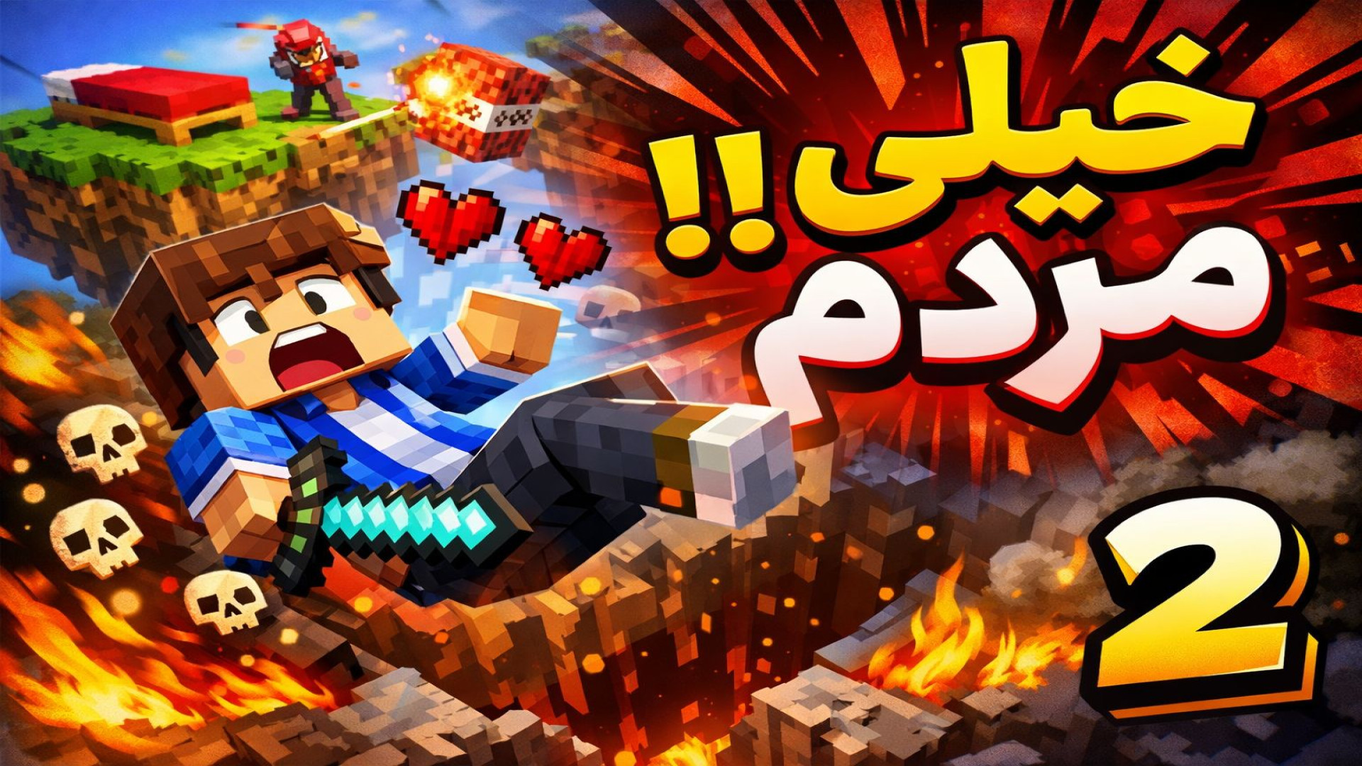 بدوارز (2) خیلی مردم!! / amir x gamer