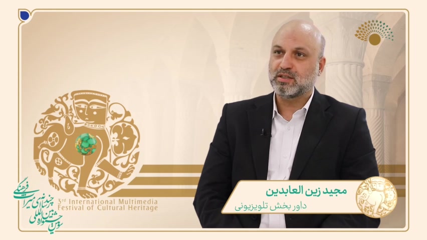 مجید زین‌العابدین: جشنواره چندرسانه‌ای میراث‌فرهنگی نیازمند توجه دولت و ...
