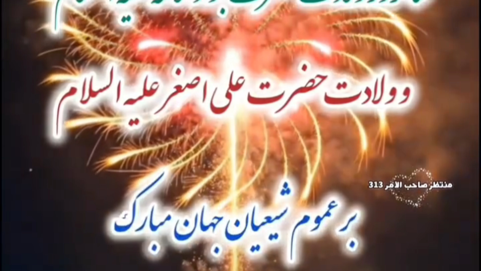 میلاد حضرت علی اصغر: میلاد علی اصغر مبارک: دانلود استوری میلاد علی اصغر