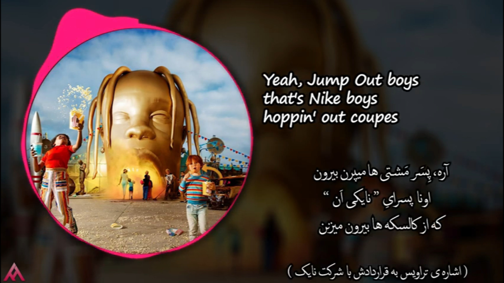 Travis scott ft drake sicko modeترجمه آهنگ