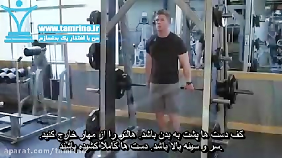 آموزش حرکت شراگ اسمیت از پشت Smith Machine Behind the Back Shrug
