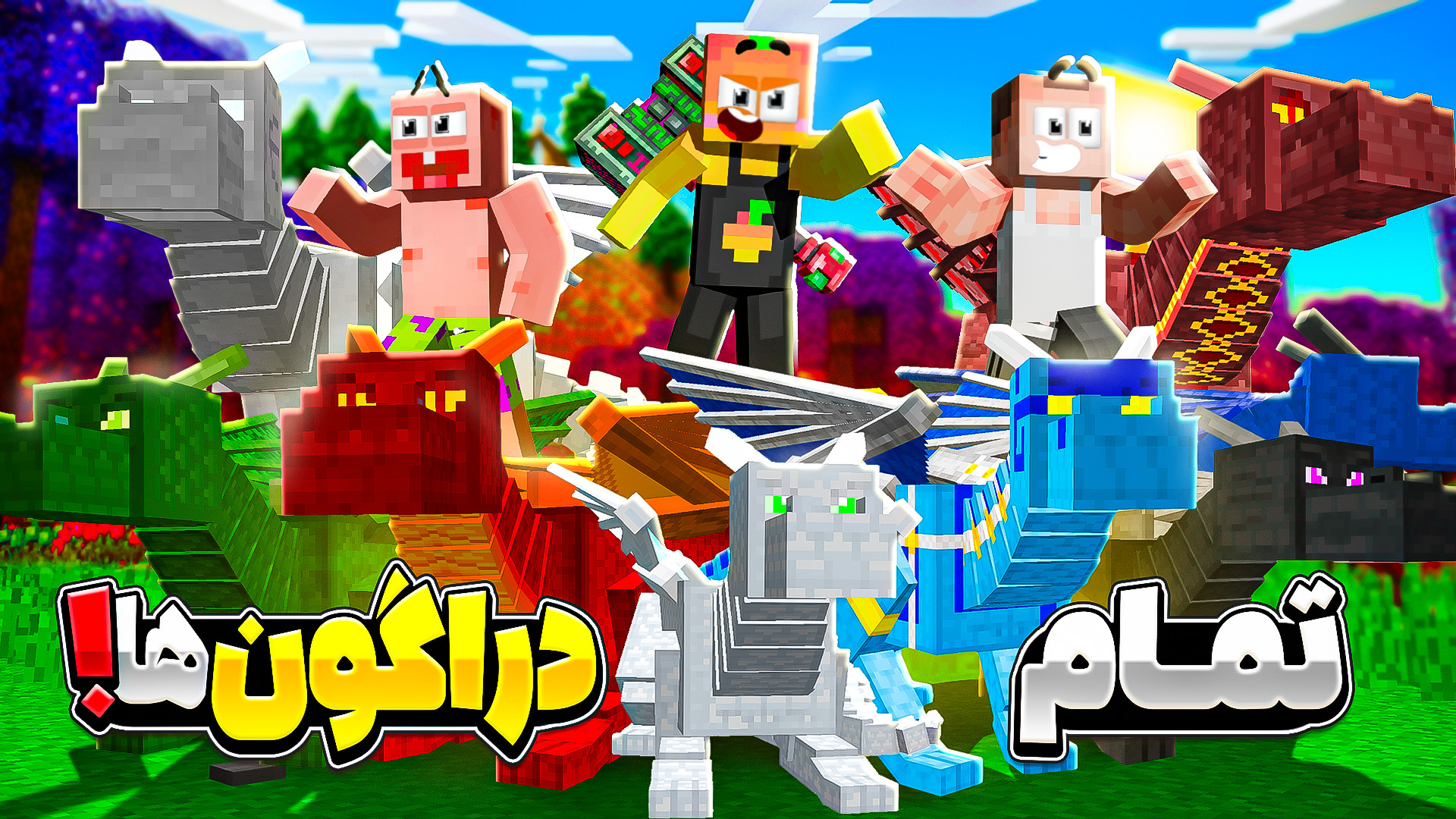 ماینکرفت هاردکور پارت ۲