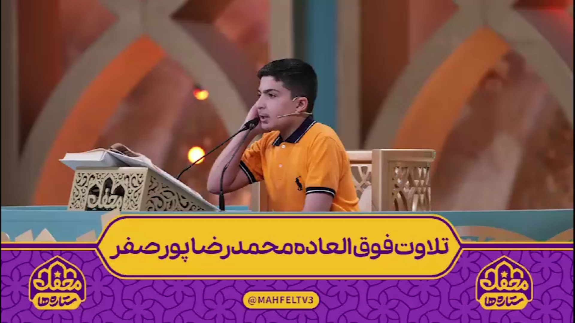 محفل ستاره ها:تقلید زیبا عبدالباسط توسط محمدرضا پورصفر سوره تکویر آیات ...