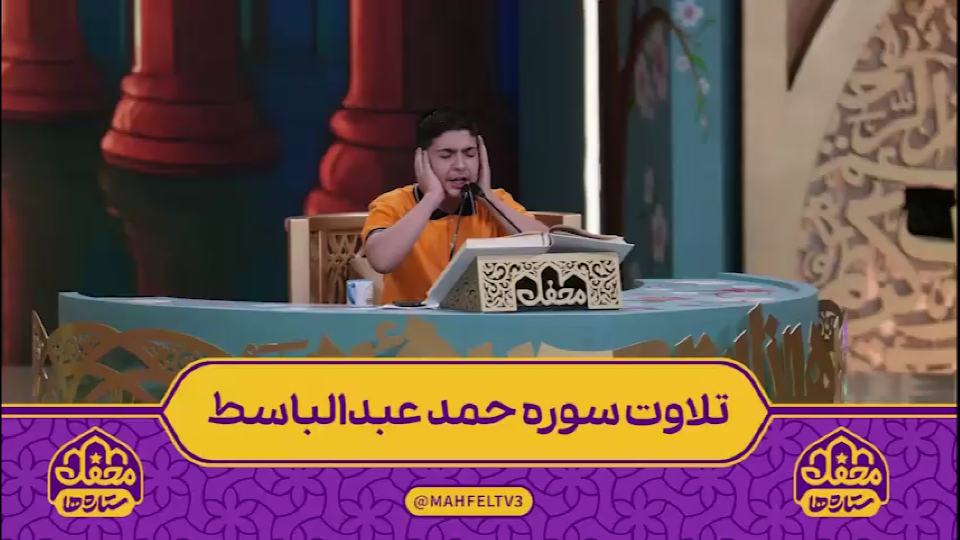 محفل ستاره ها:تقلید زیبا عبدالباسط توسط محمدرضا پورصفر سوره تکویر آیات ...