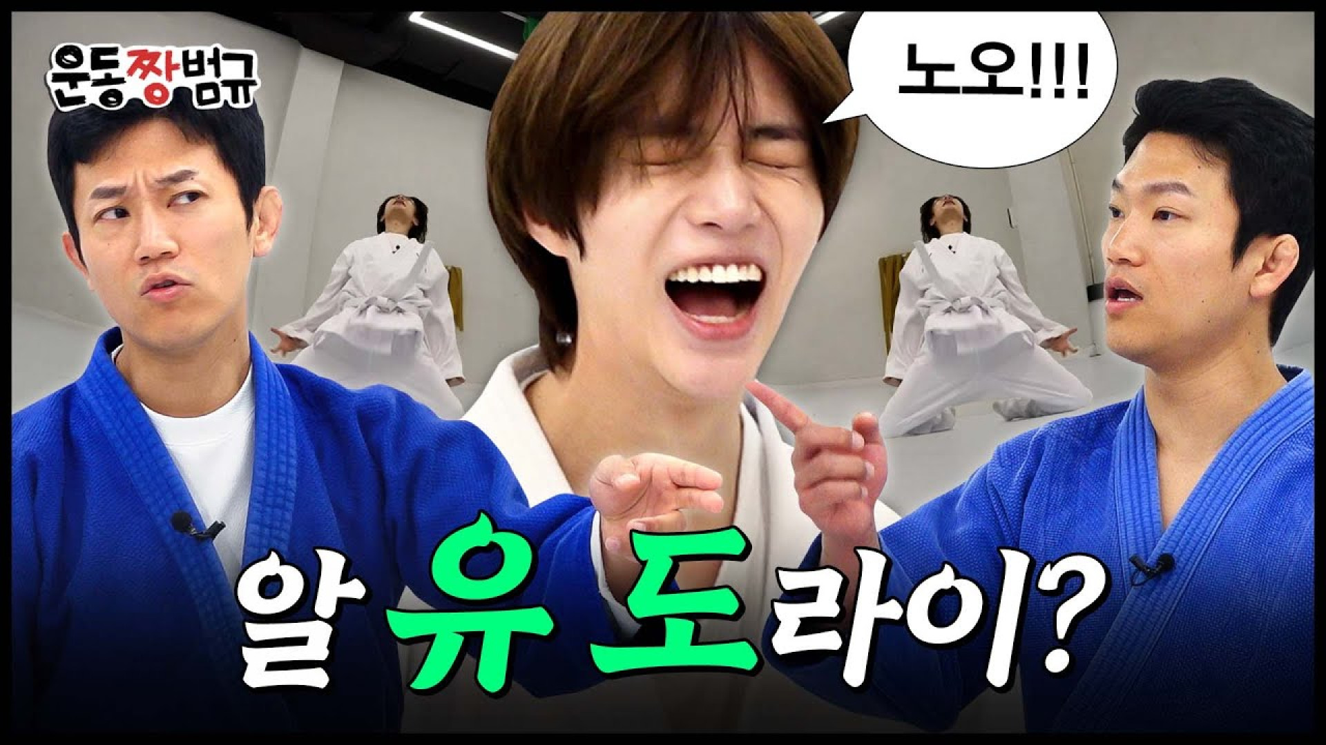 Workout Jjang بومگیو تی اکس تی | فصل 1 پشت صحنه