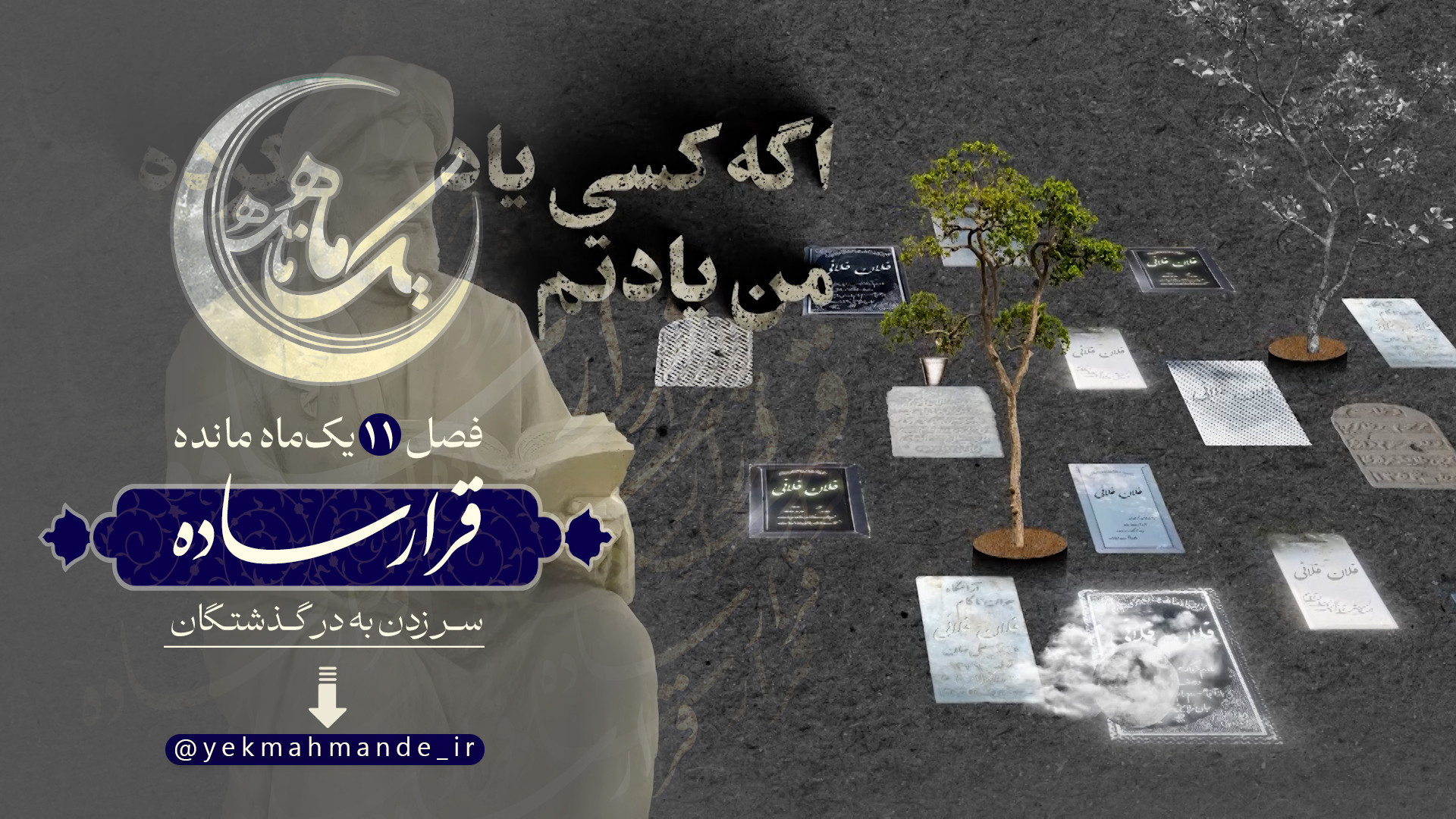 احترام نعمات خداوند - قرار ساده - قسمت پانزدهم فصل یازدهم