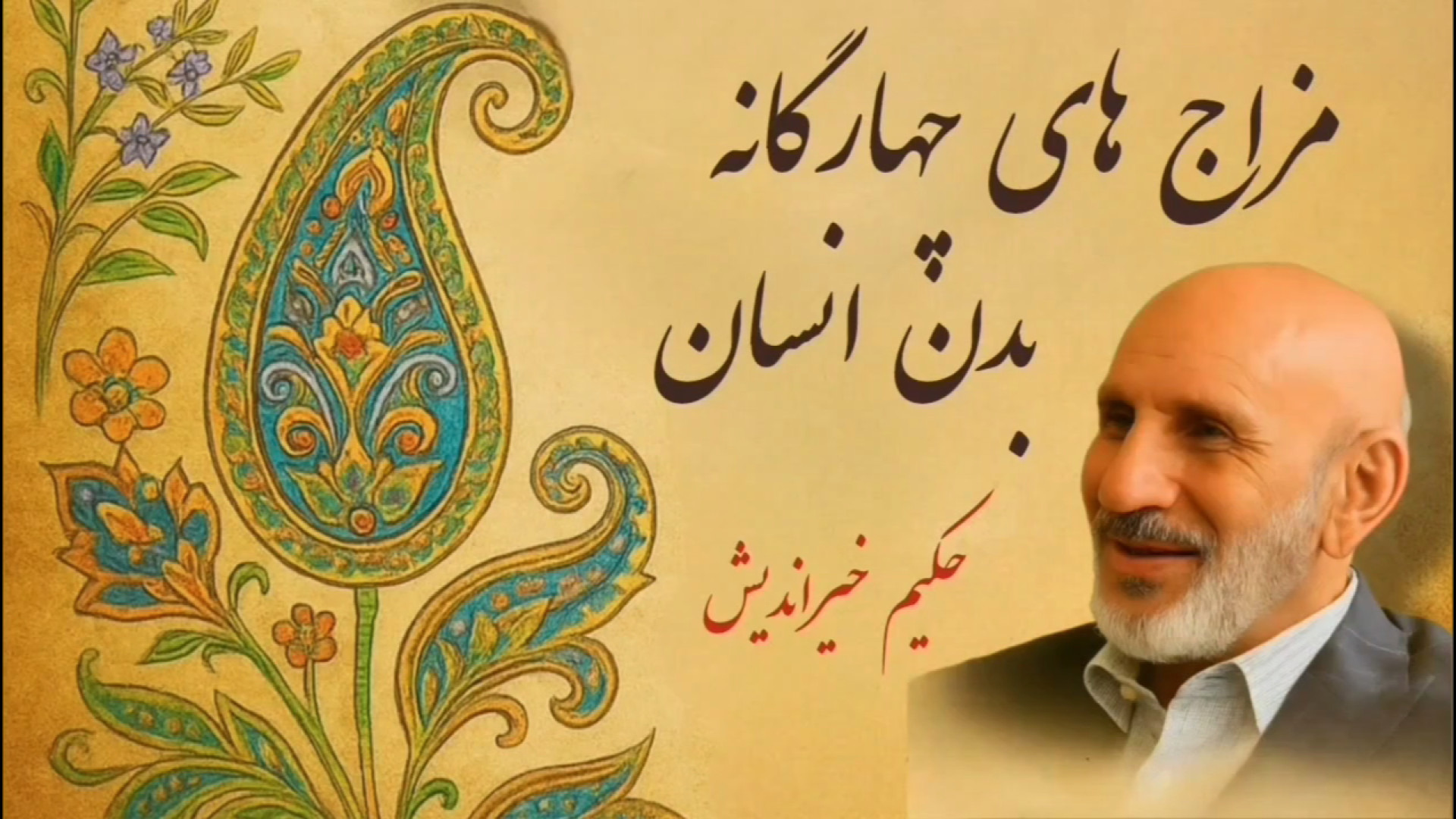 روغن تقویت ابرو و مژه آقای شفا