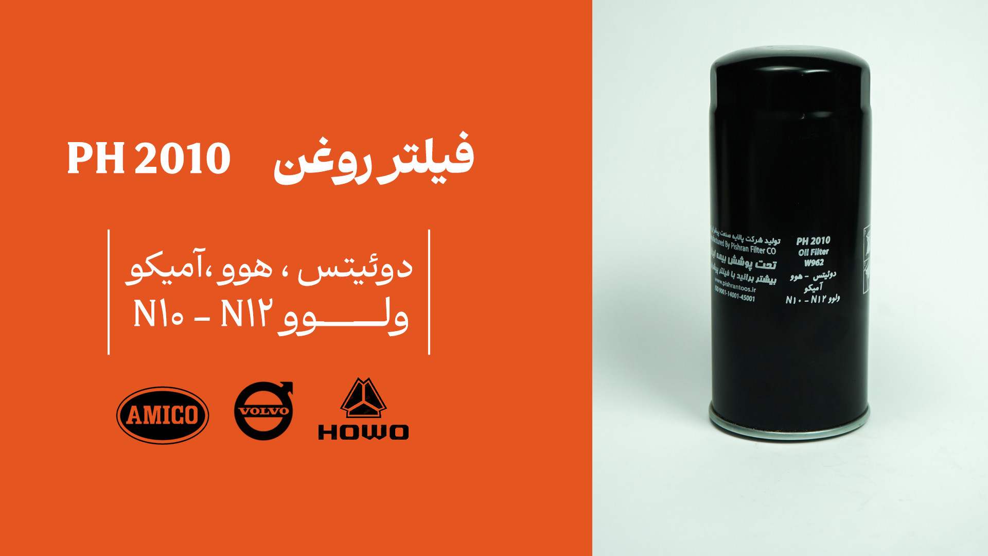 فیلتر روغن ایویکو ، الوند ، اتوبوس درون شهری