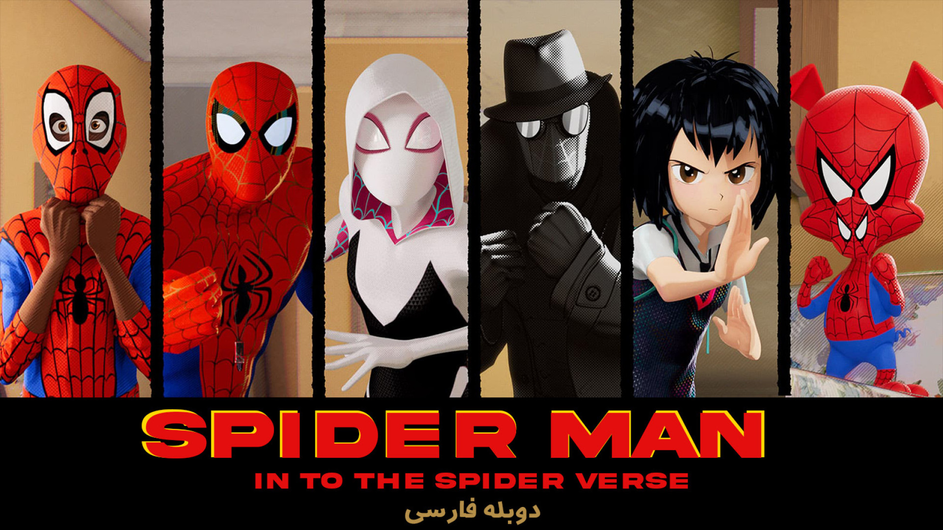 دوبله فارسی انیمیشن مرد عنکبوتی Spider-Man: Into the Spider-Verse - HD