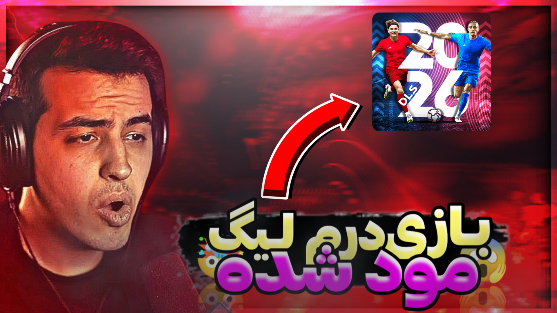 بازی دریم لیگ 2026 مود شده!!!