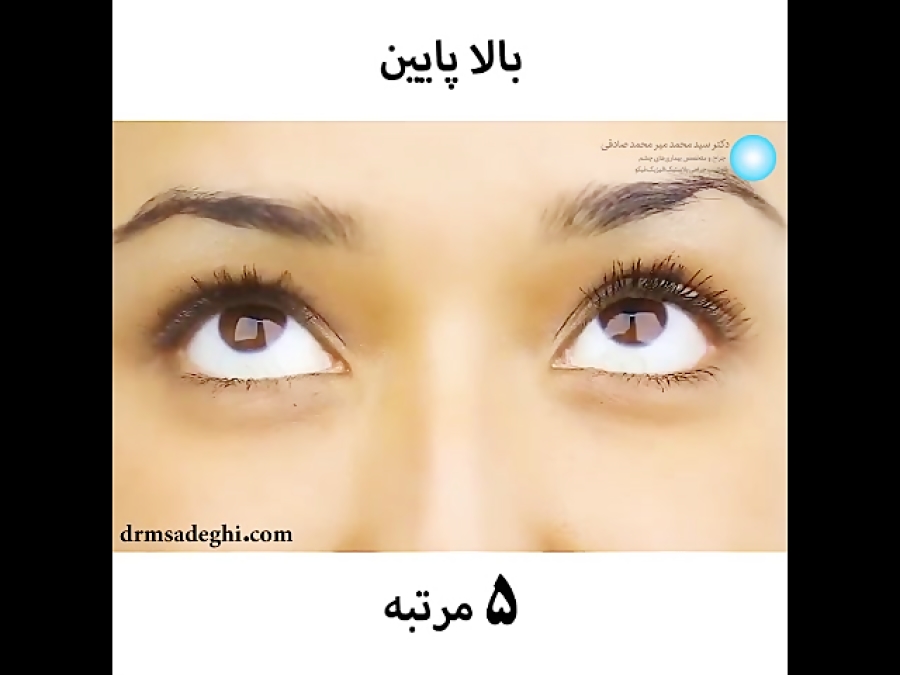 ورزش چشم برای تقویت بینایی